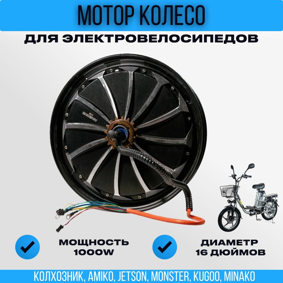 Мотор-колесо 1000W 16d 8bolt - с надписью 240W для колхозника MTB 60V 1000W