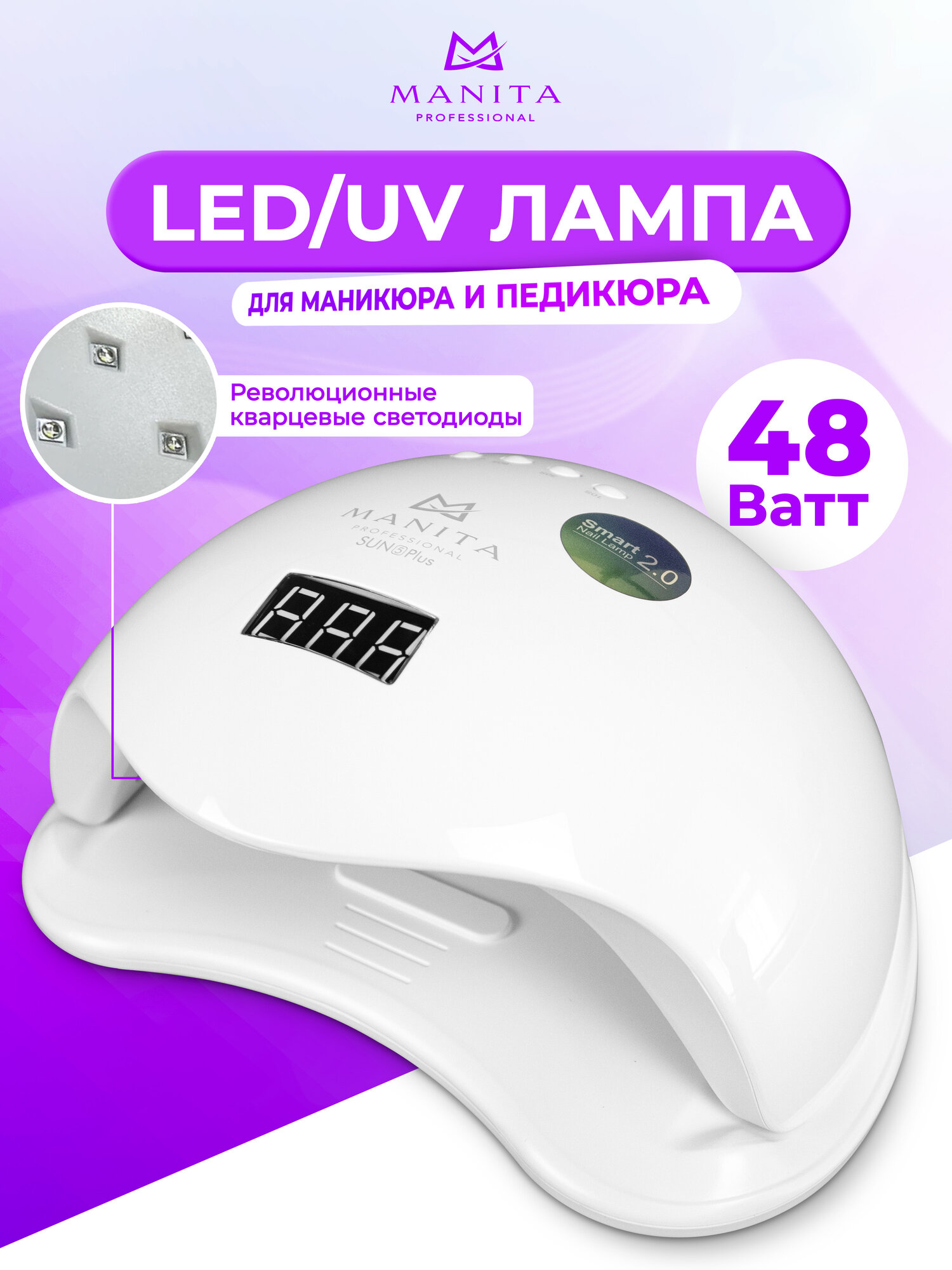 Лампа Manita Professional Sun 5 Plus LED-UV 48W, 36 LED, съемное дно, белая
