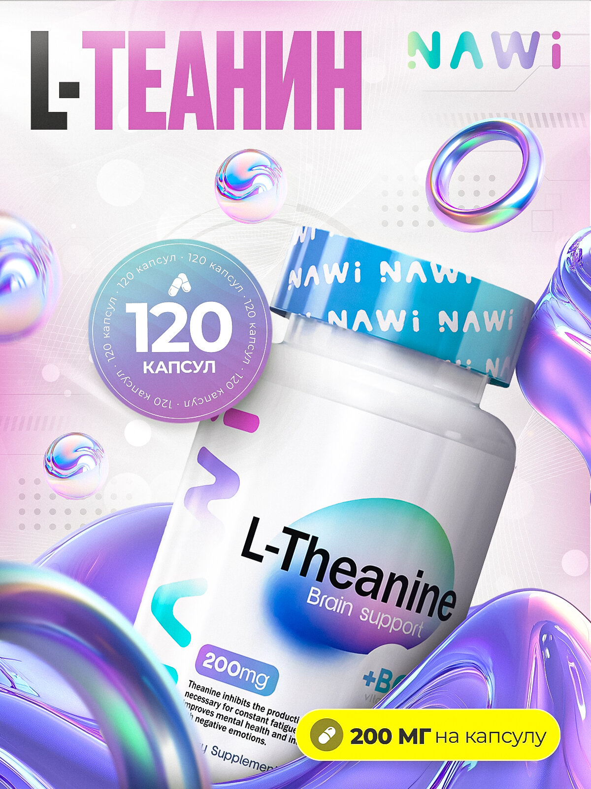 NAWI L-Theanine 120 caps