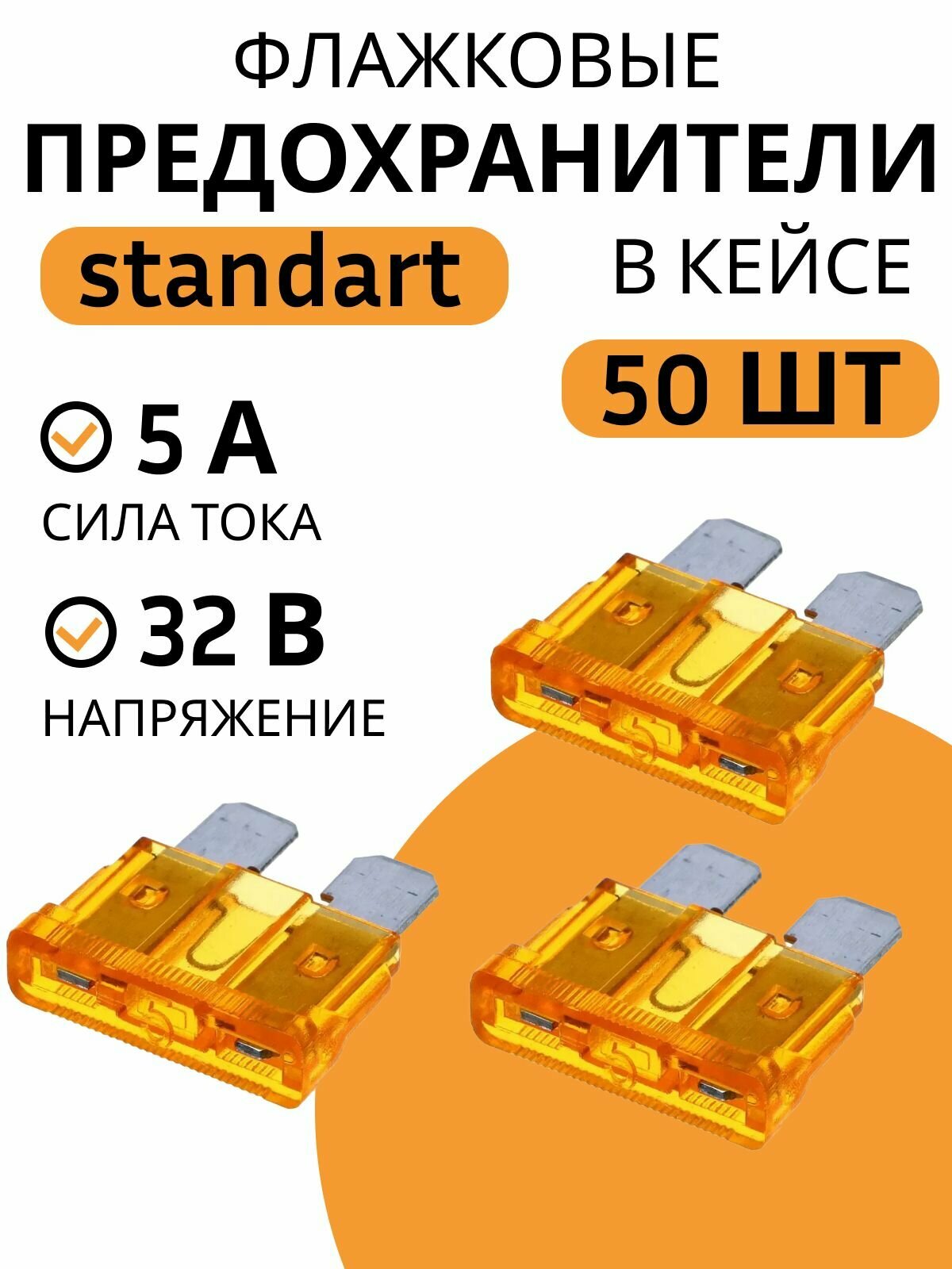 Набор предохранителей автомобильных standart в кейсе 5А, 50 шт NG