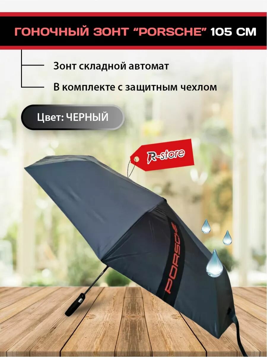 Зонт