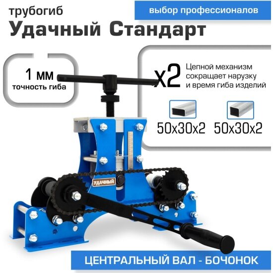 Трубогиб Геликон "Удачный" Стандарт