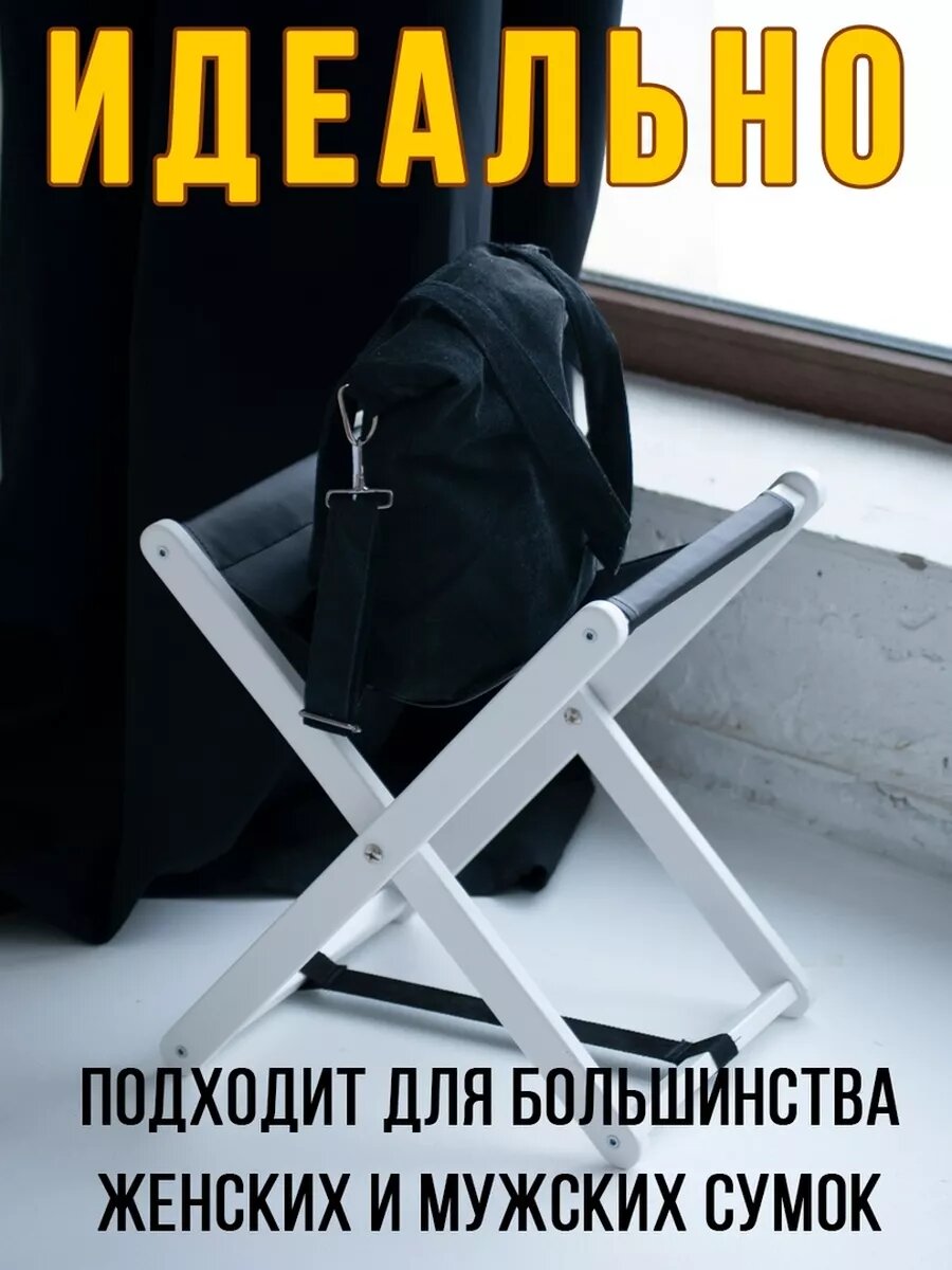Подставка для сумки "Clochard", складная, дерево/экокожа, 38х27x40 см — фото 1
