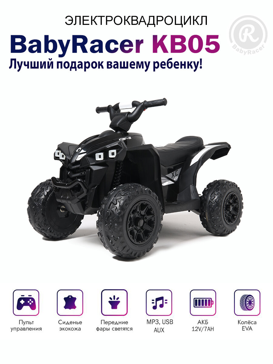 Электроквадроцикл. С пультом управления на аккумуляторе для детей с мягким сиденьем, резиновыми колесами, световыми и звуковыми эффектами на улицу