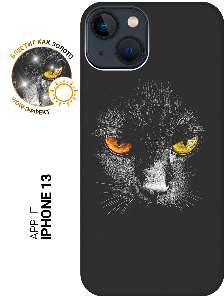 Силиконовый чехол на Apple iPhone 13 с принтом "Котик с янтарными глазами" матовый черный