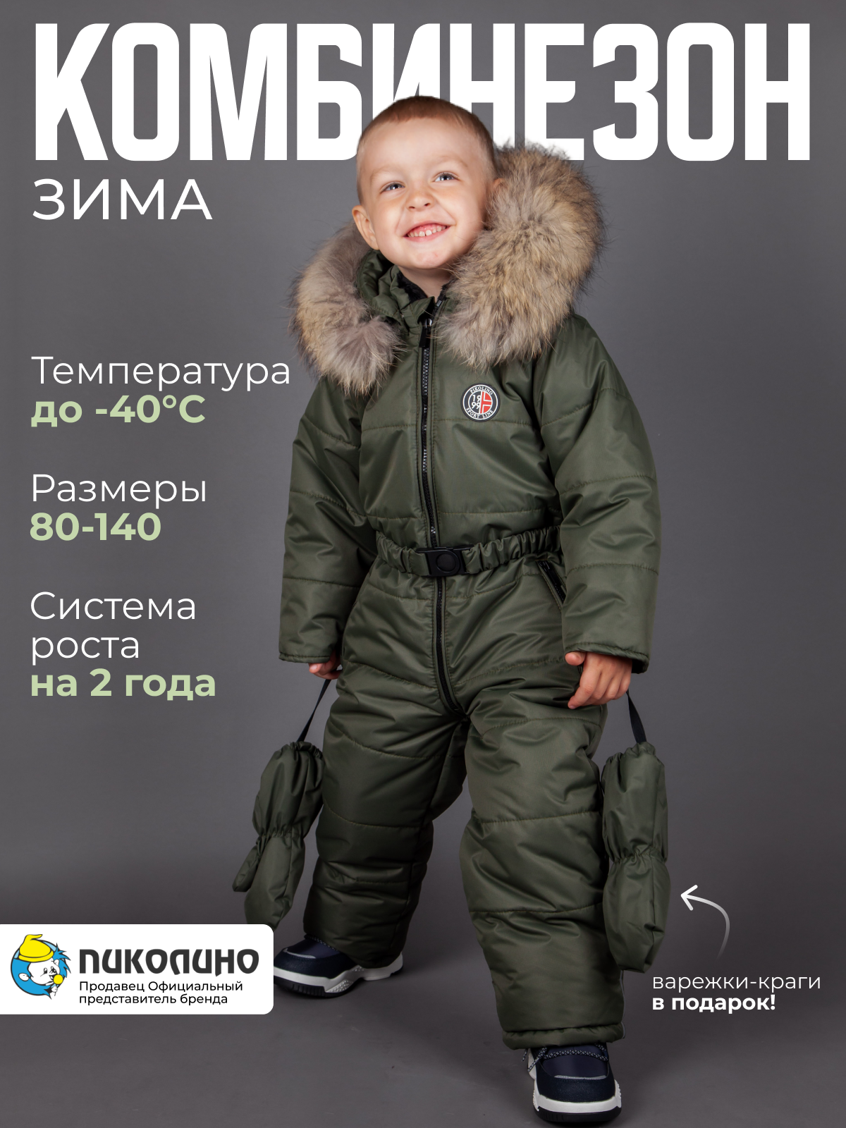 Комбинезон утеплённый