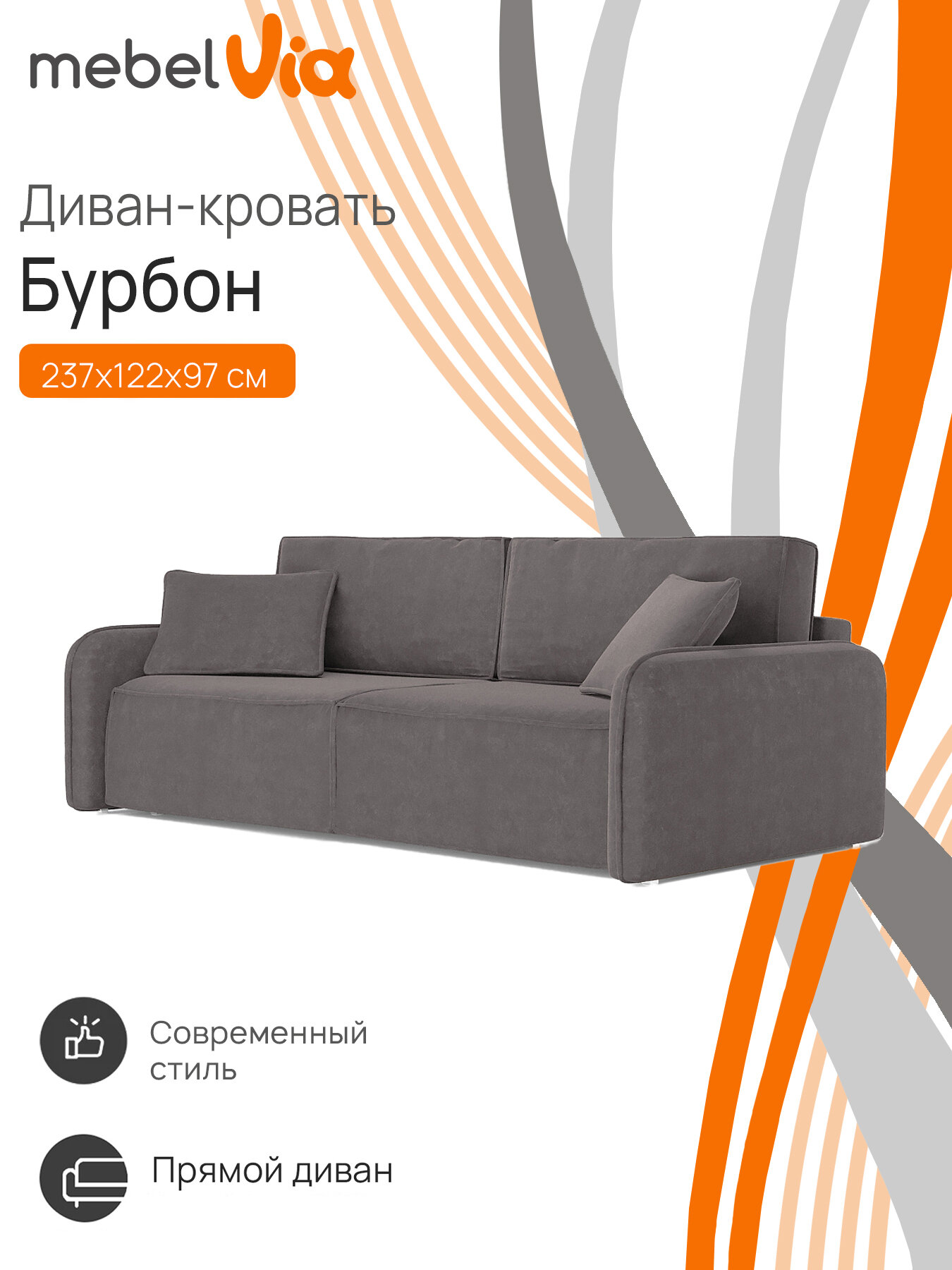 Диван-кровать Бурбон, с ящиком для белья, велюр, серый, 237х122х97 см, MebelVia