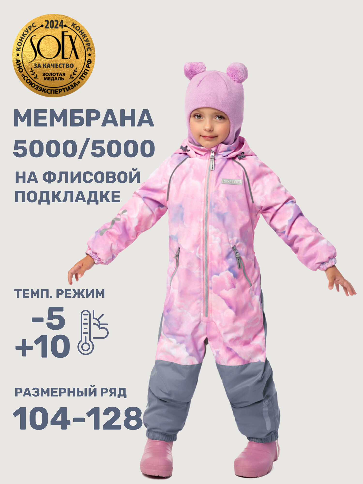 Комбинезон утеплённый