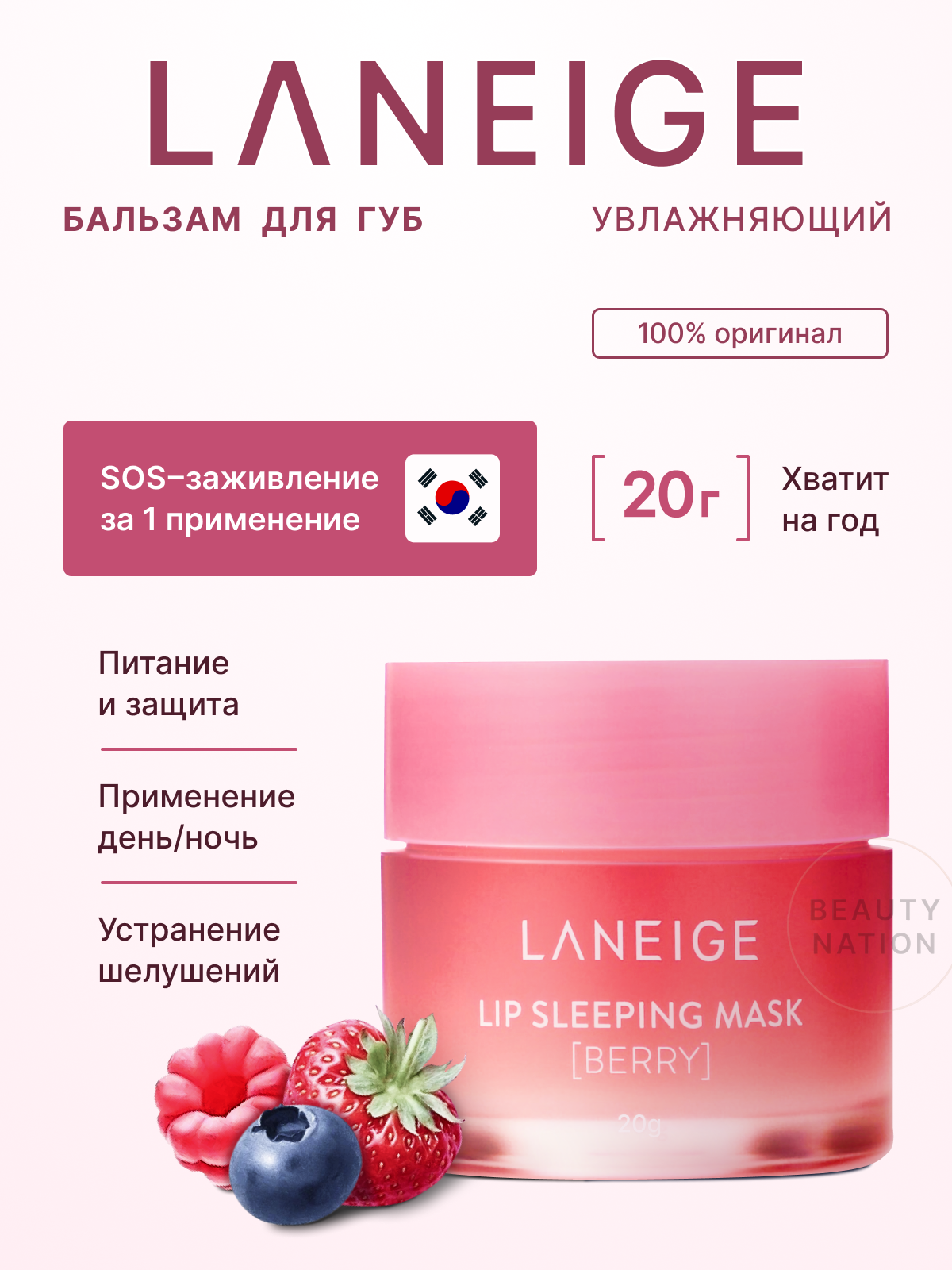 LANEIGE Бальзам для губ увлажняющий/ Ночная маска Lip Sleeping Mask Berry, 20 мл