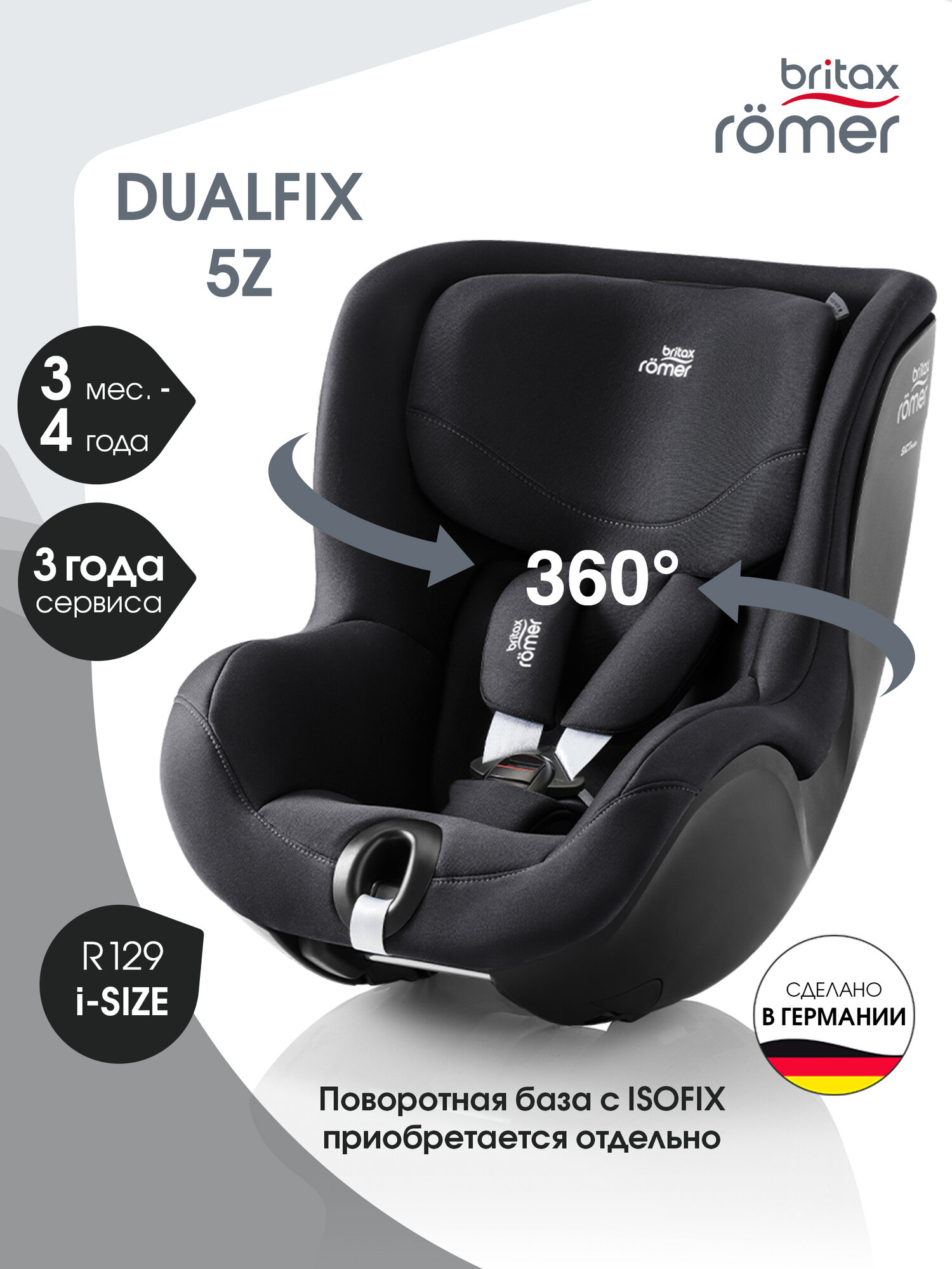 Автокресло детское Britax Roemer DUALFIX 5Z Classic Deep Black (коллекция Классик, глубокий черный) для детей от 3 месяцев до 4 лет, ростом 61-105 см, до 18 кг (без базы)