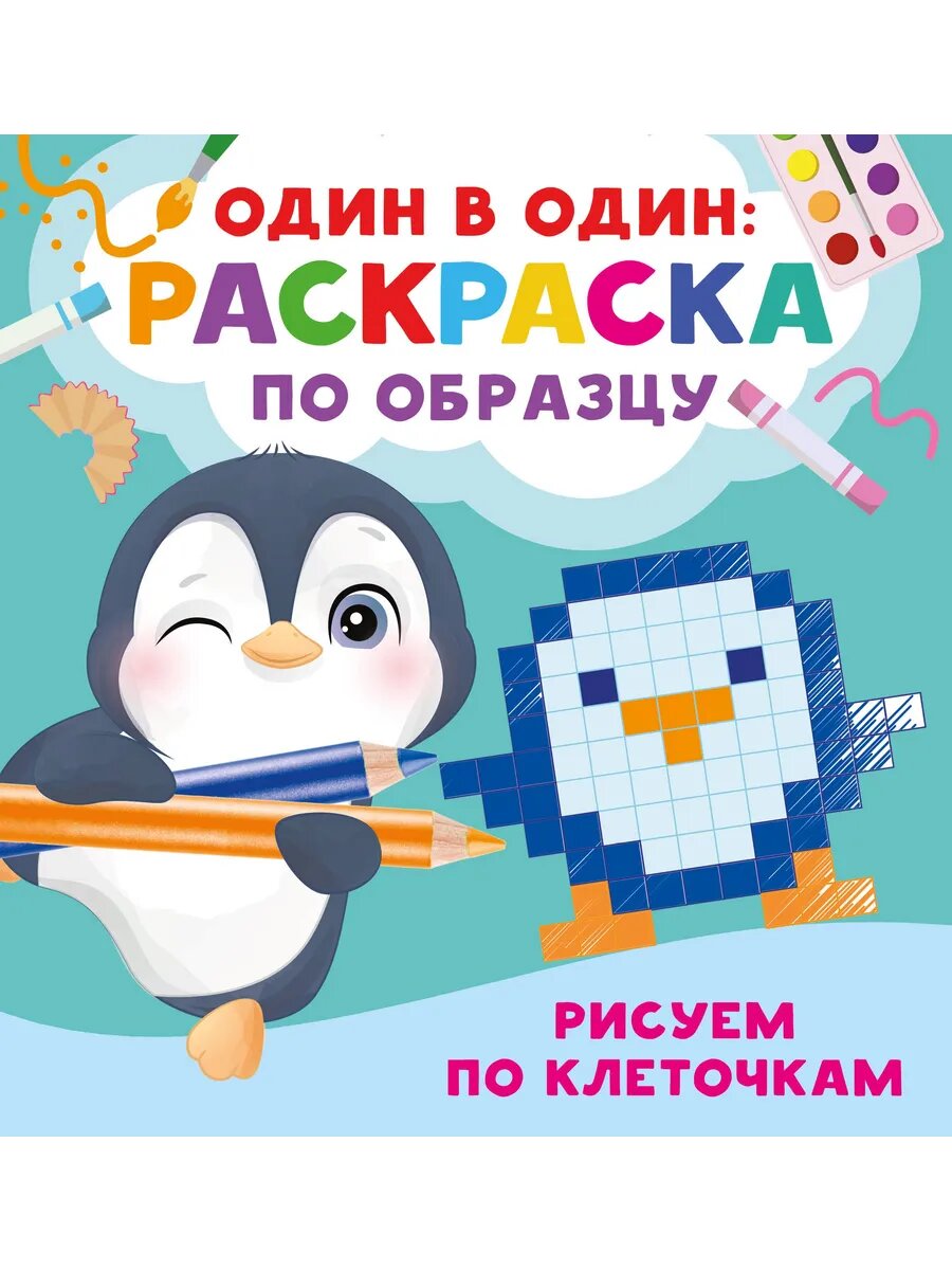 Рисуем по клеточкам