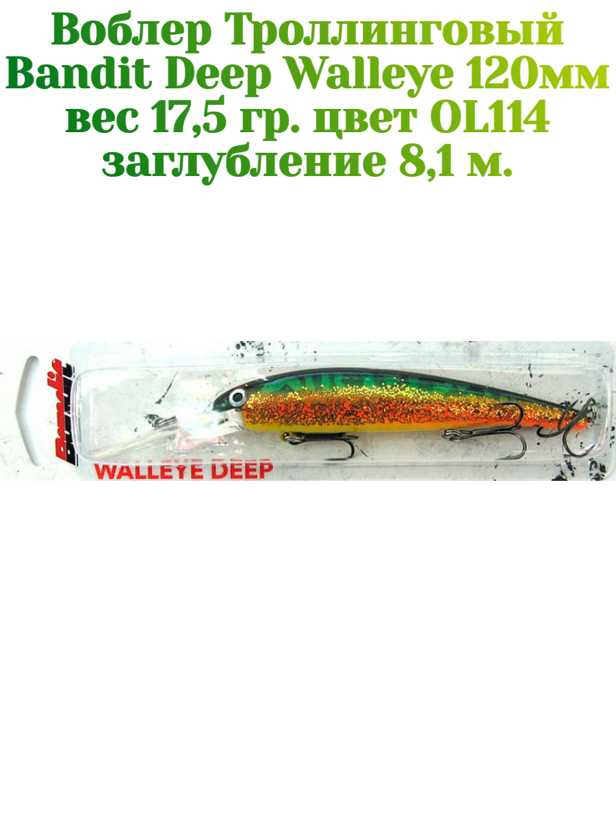 Воблер Bandit Walleye Deep 120F original цвет OL114 вес 17,5гр. заглубление 8.1 м.