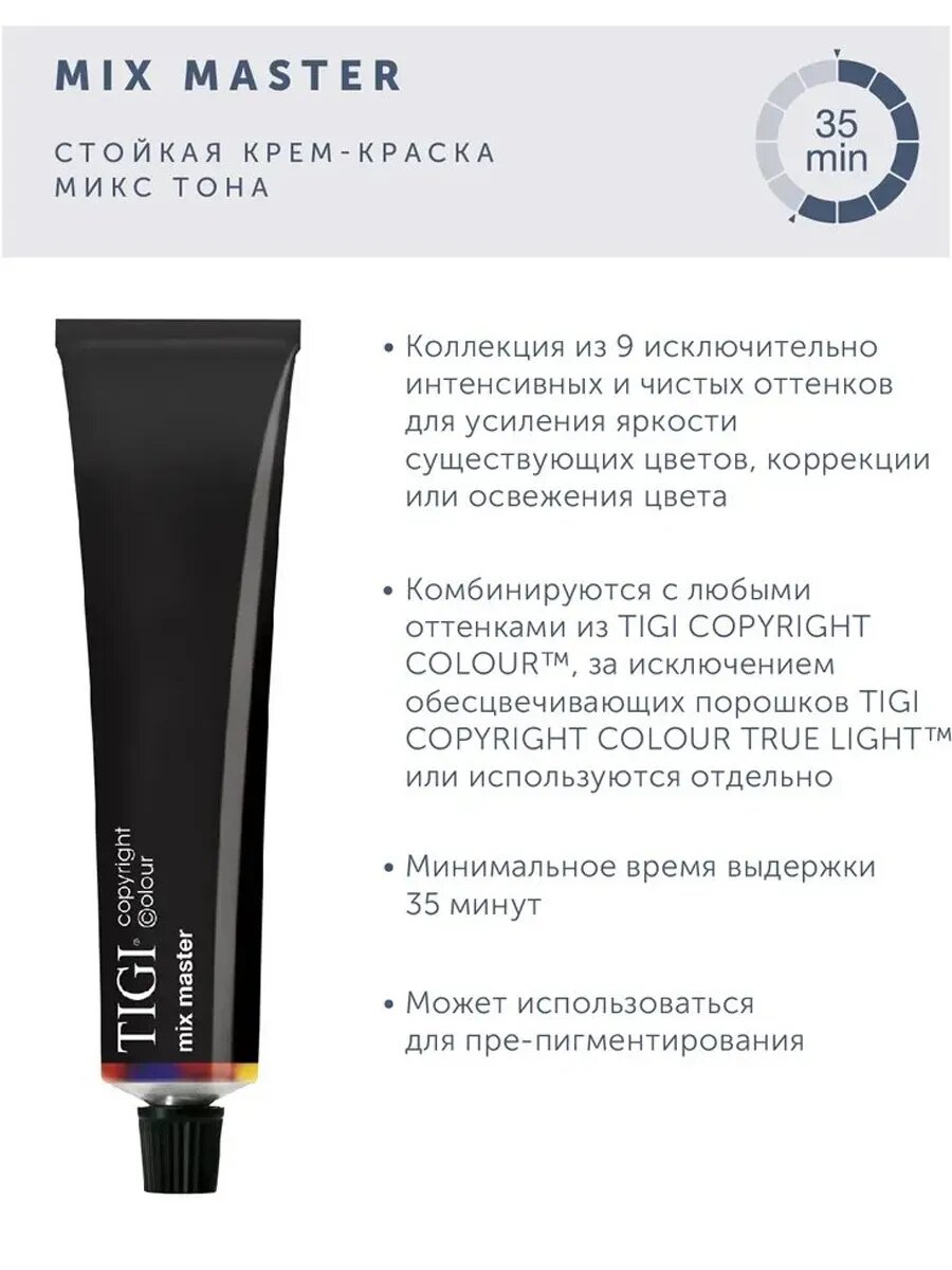 Крем краска /6 TIGI mix master стойкая для волос 60 мл
