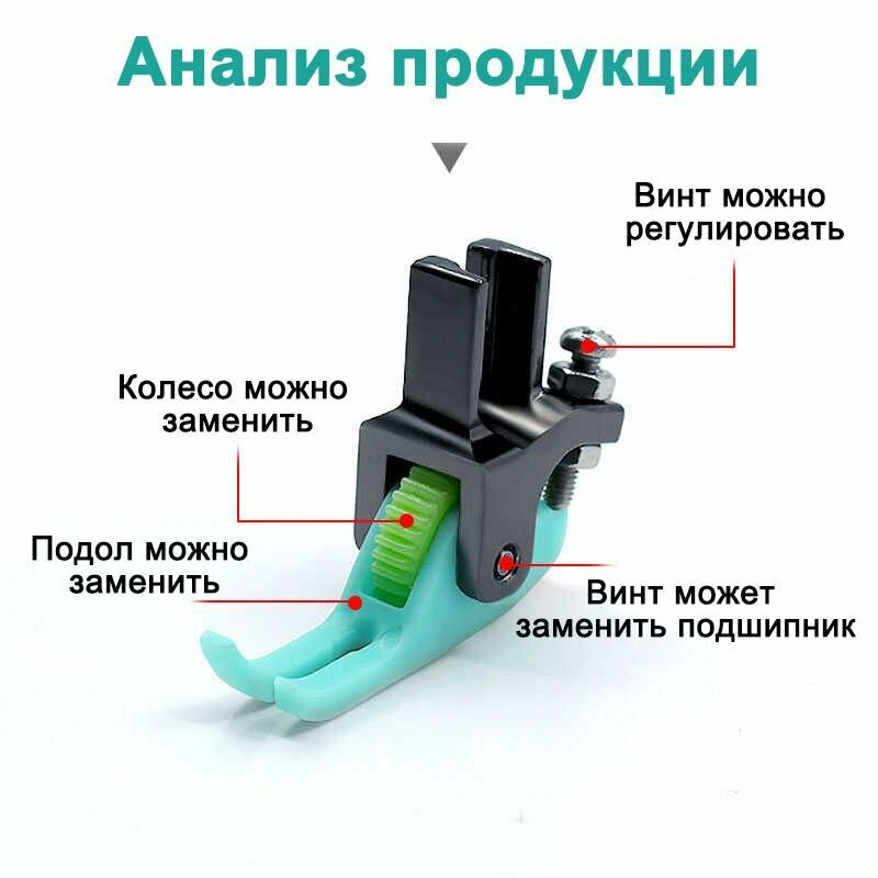 Аксессуар для швейной машины