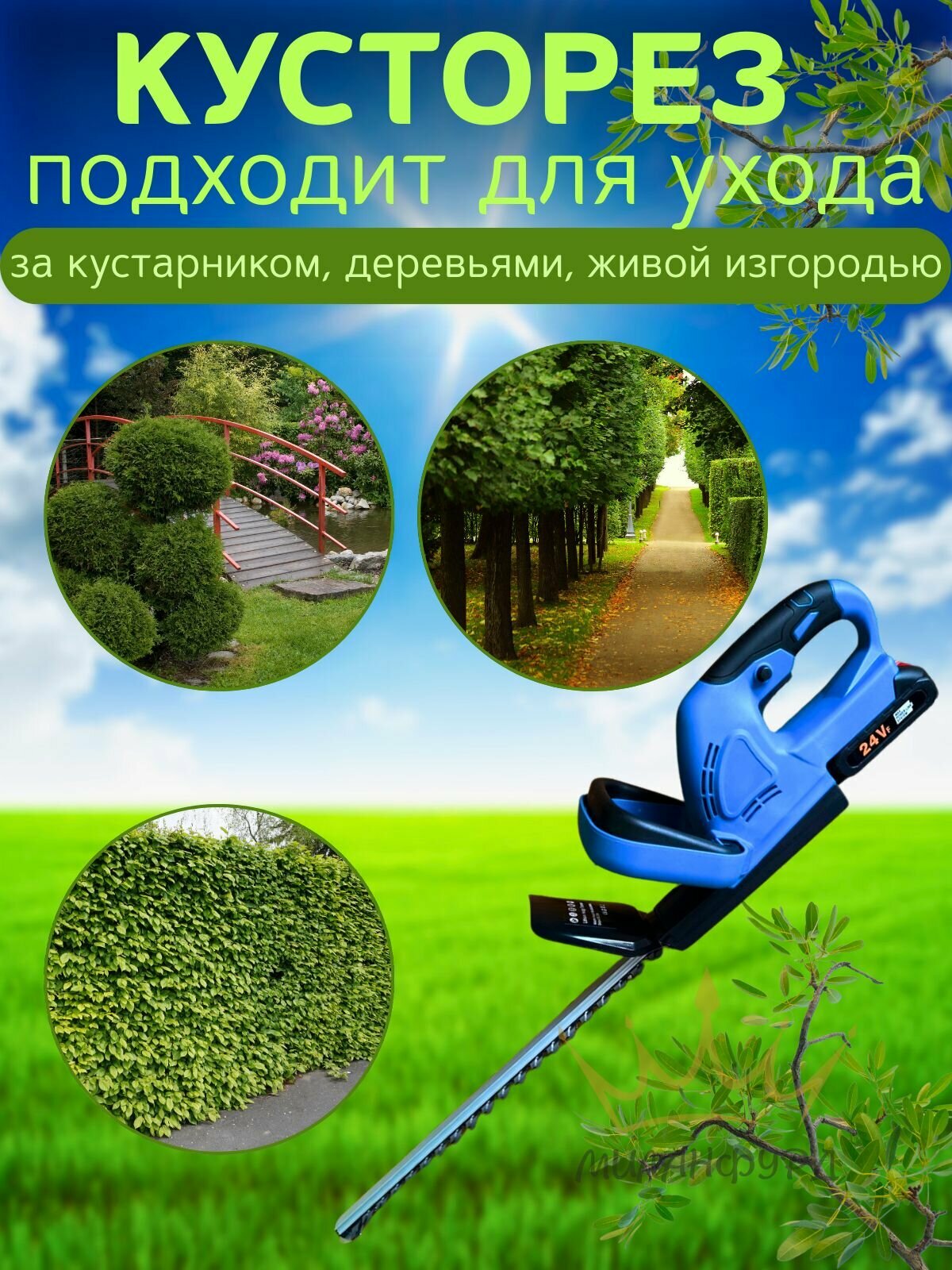 Аккумуляторный кусторез 2 аккумулятора 24V 1500об/мин