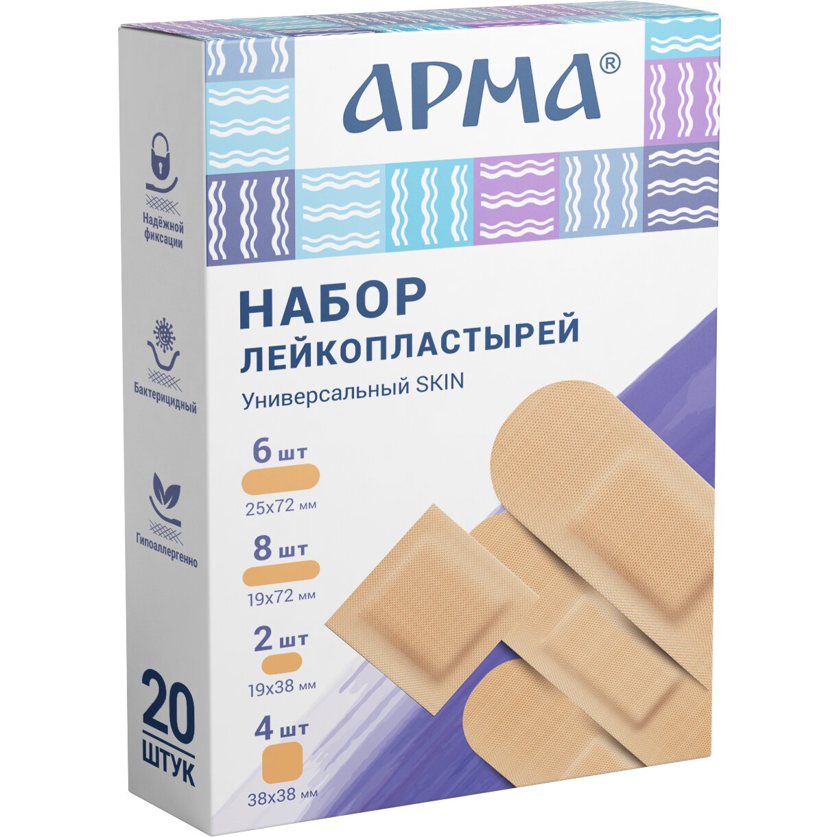 Набор лейкопластырей арма «Универсальный Skin», 20 штук, бактерицидные, гипоаллергенные