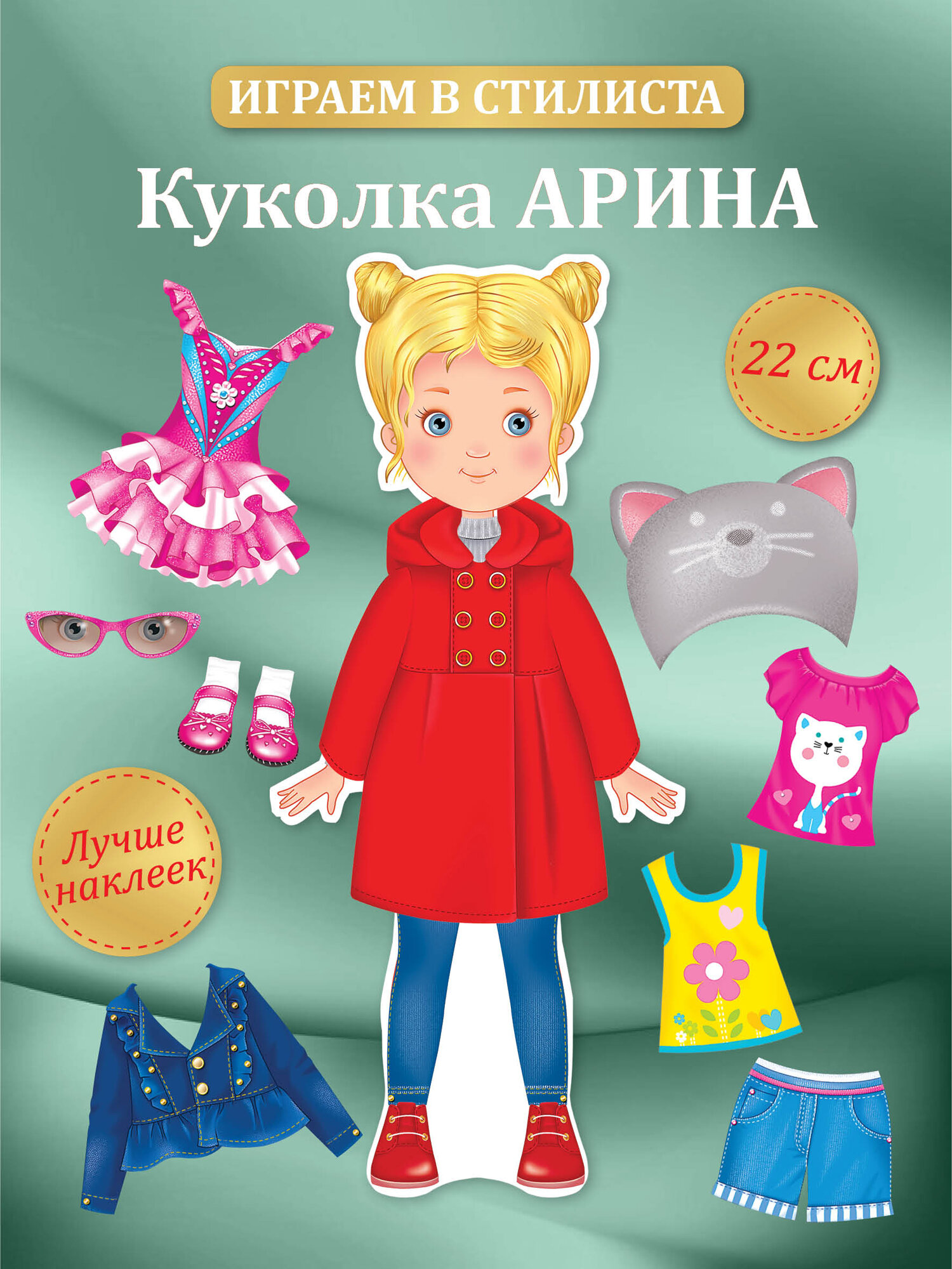 Игровой набор Дрофа-медиа "Одень куколку Аришу", для девочек, от 3 до 7 лет
