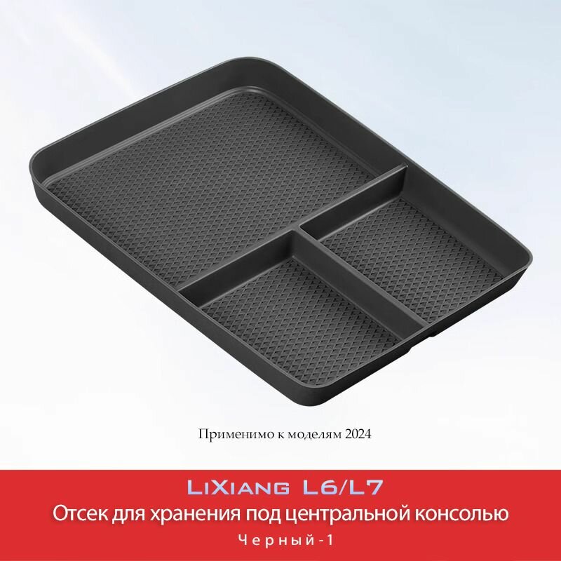 Идеальный ящик для хранения подлокотников L6L7L8L9