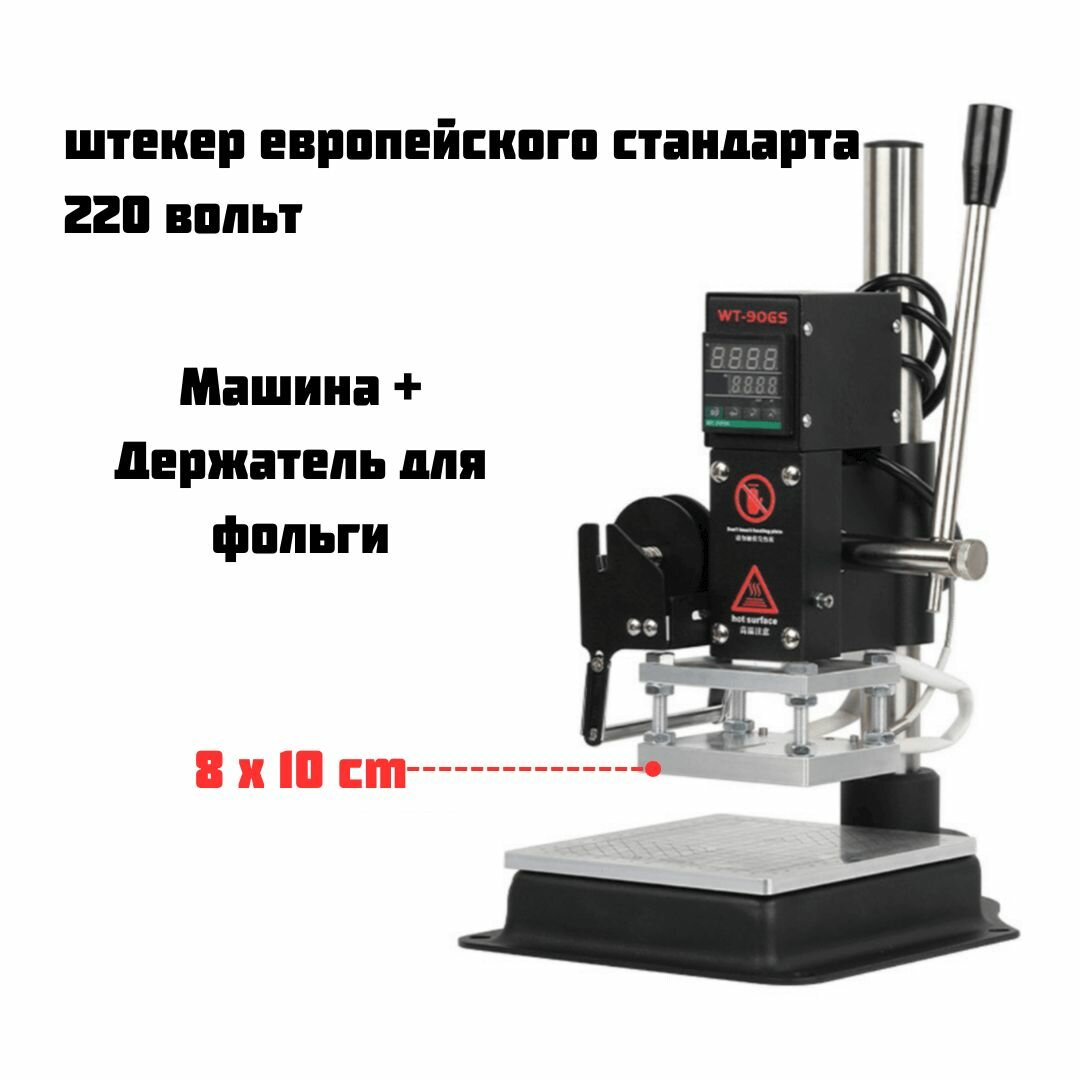 Термопресс