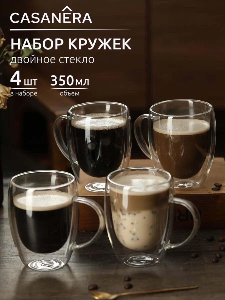 Набор кружек CASANERA 4 шт 350 мл двойные стенки боросиликатное стекло для чая кофе подарок уют