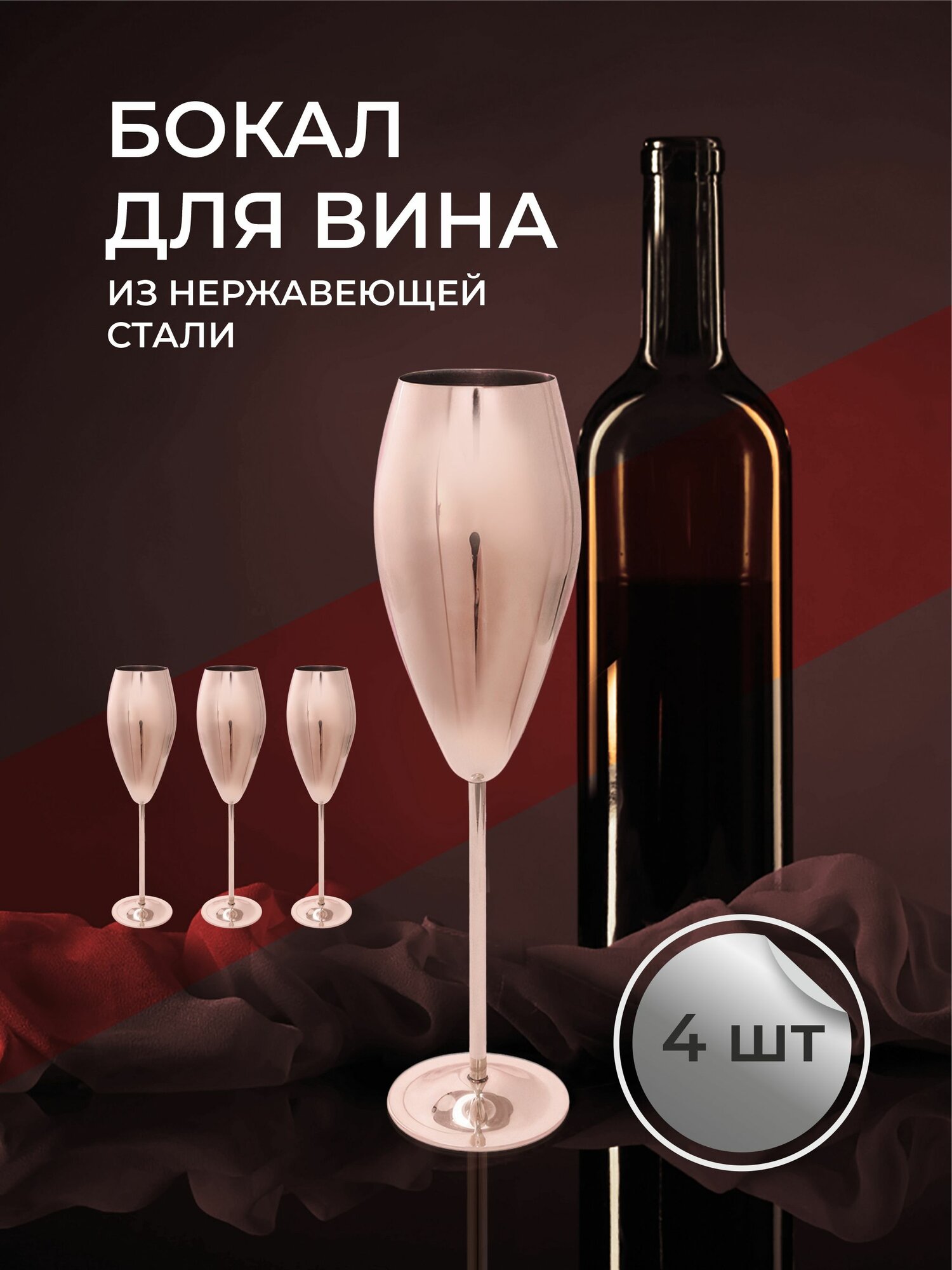 Фужер для шампанского из нержавеющей стали. Ударопрочный стальной флюте для игристых вин