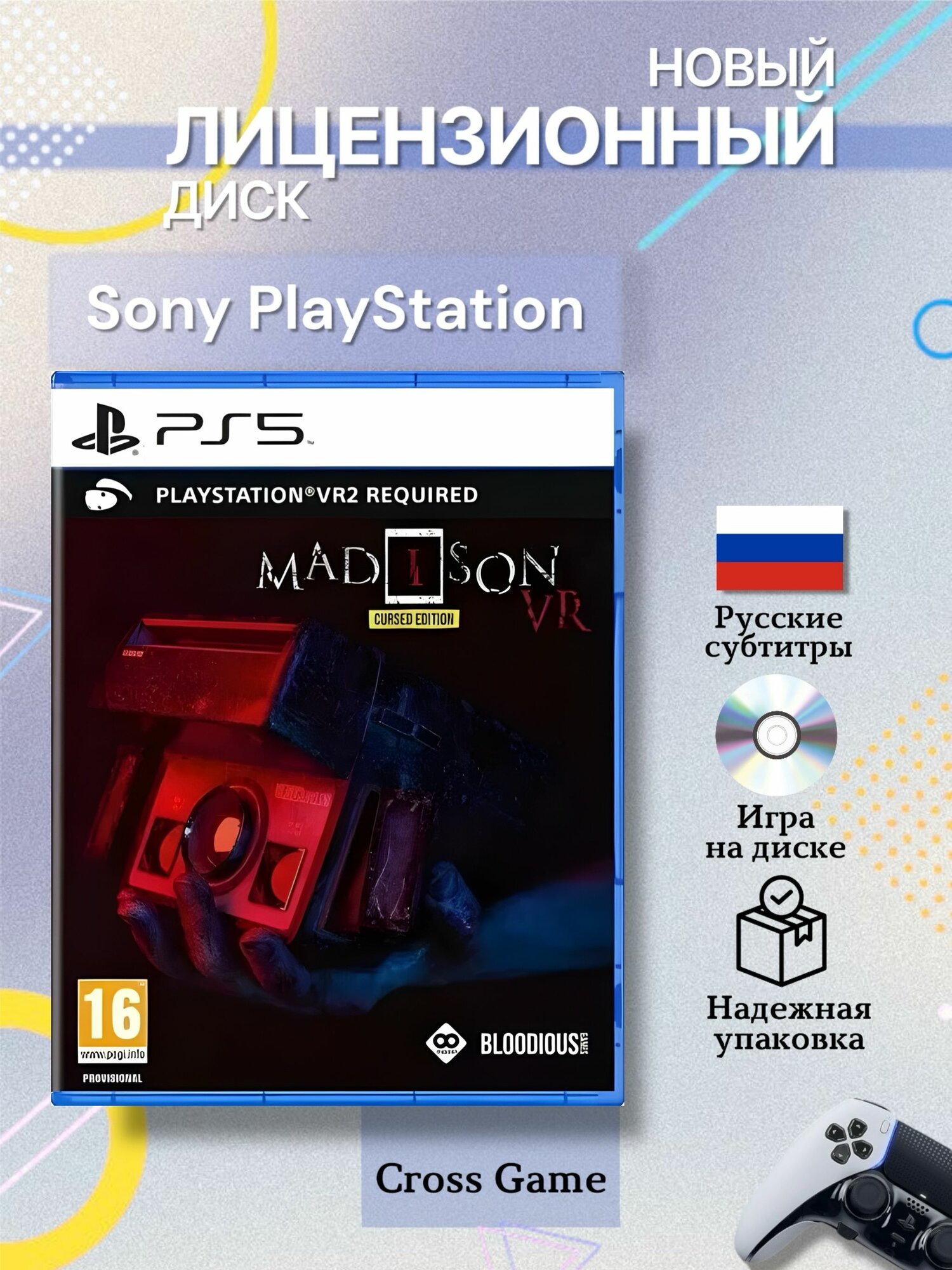 Игра VR2 Madison Cursed Edition (PlayStation 5, Русские субтитры)