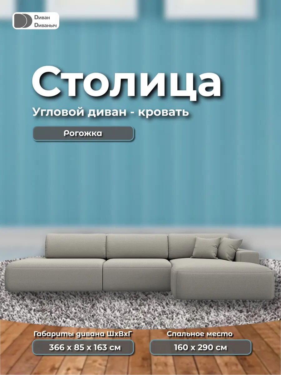 Угловой диван Столица со спальным местом 290х160 см, пружинным матрасом, ящиками для белья, угол справа, рогожка