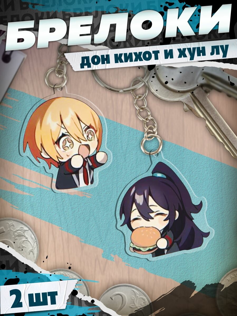 Брелок