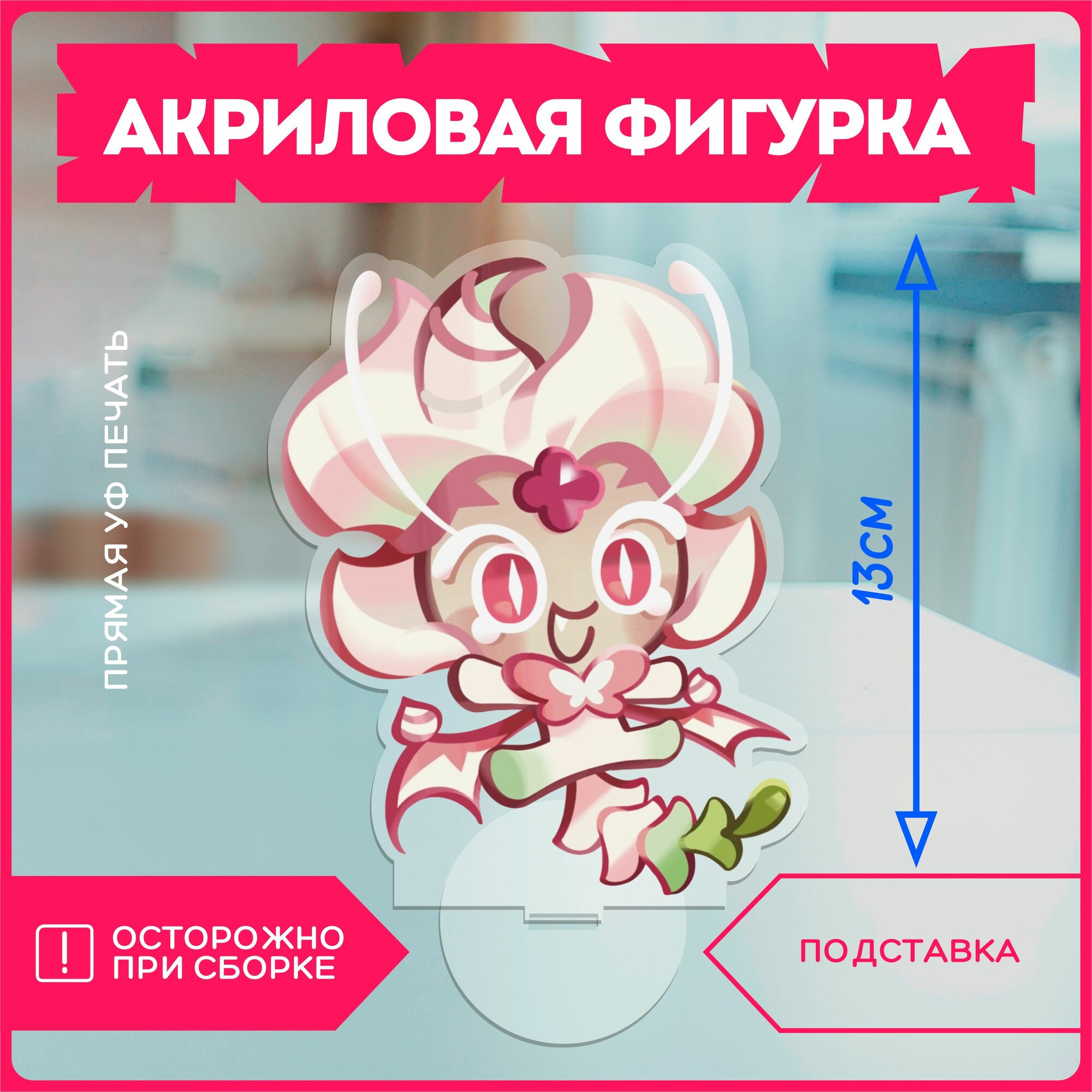 Акриловая фигурка / cookie run куки ран