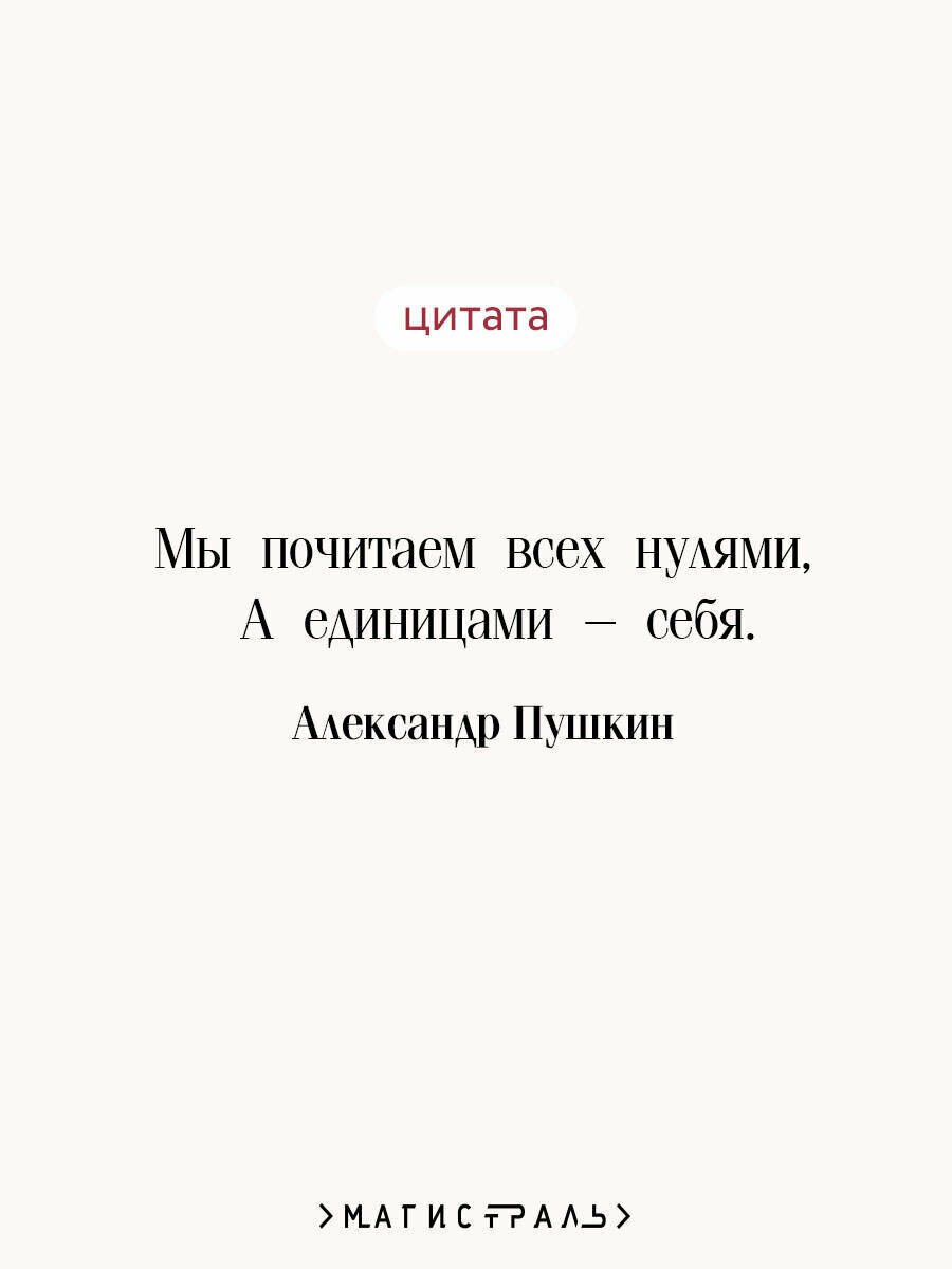Пушкин А. С. Евгений Онегин — фото 1