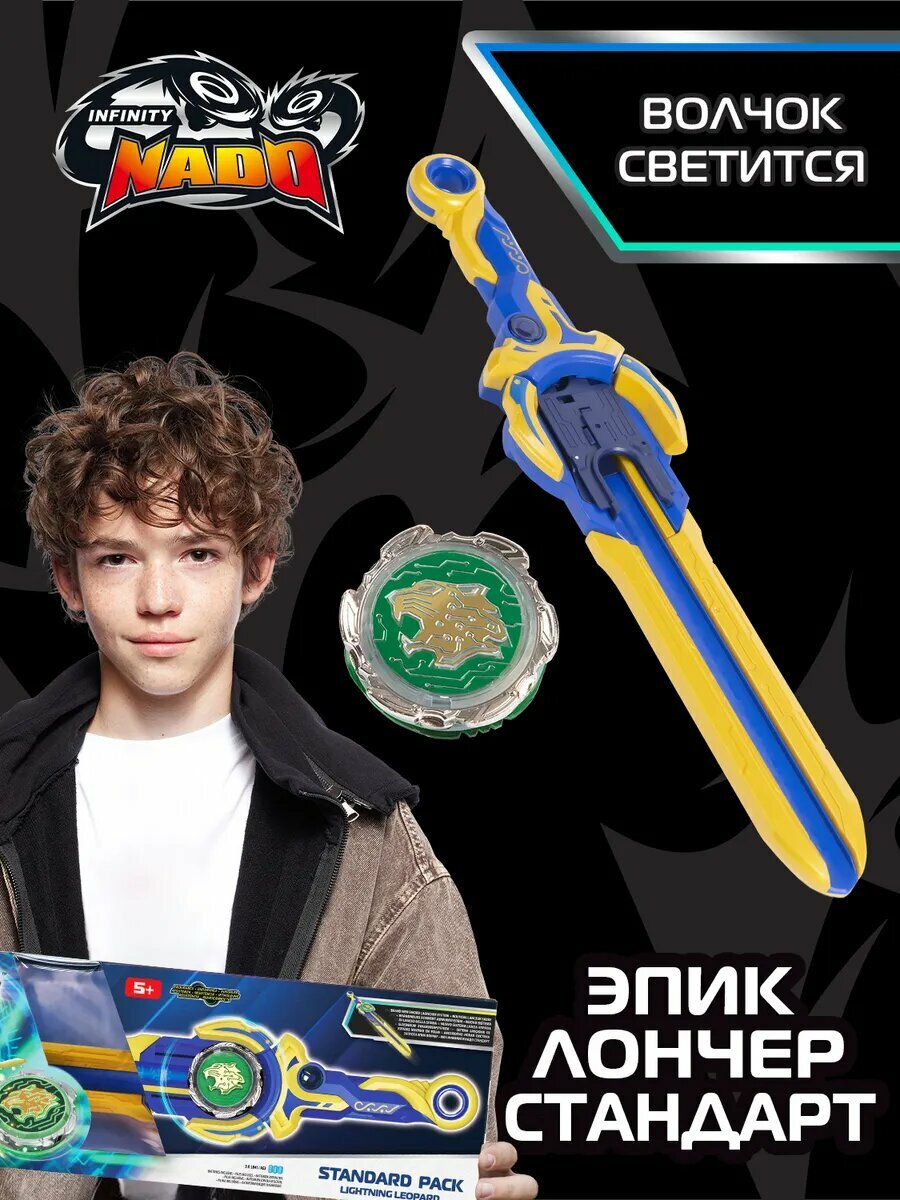 Инфинити Надо. Волчок Эпик Лончер Стандарт Lightning Leopard. Infinity Nado