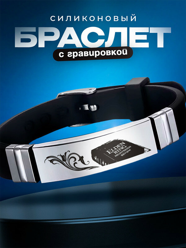 Жесткий браслет IREVIVE
