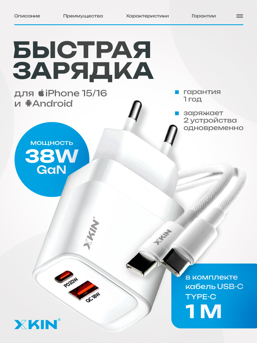 Быстрая зарядка XKIN XK-HC167 GaN, 38 Вт, кабель USB-C на TYPE-C, оплетка плетеный нейлон, 1м