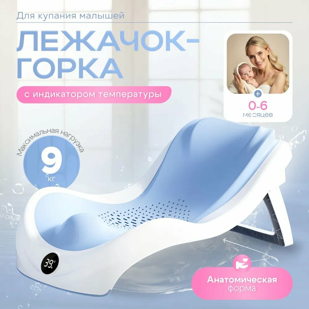 Лежачок-горка для купания Babycare с датчиком температуры