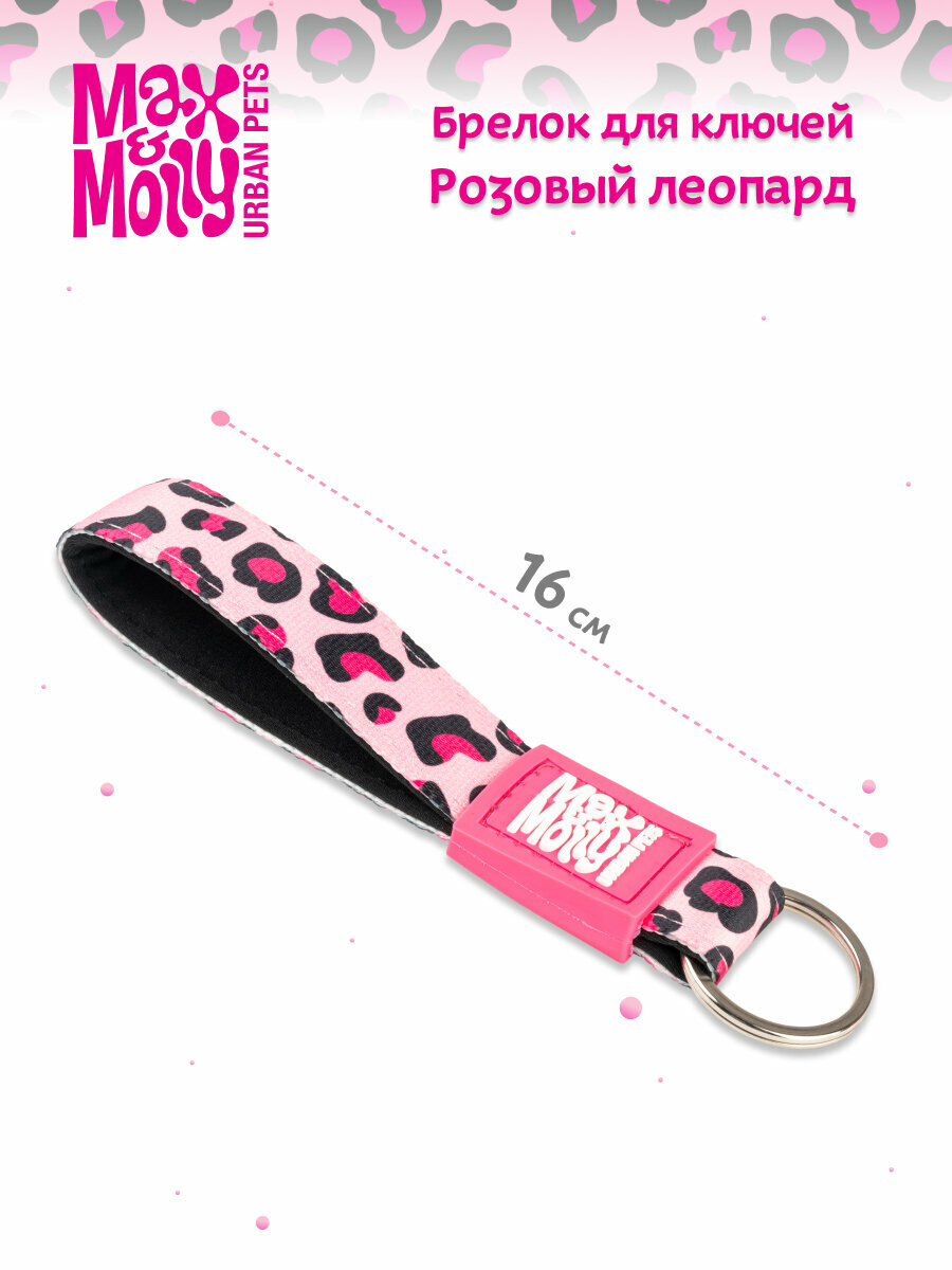Брелок Max & Molly, розовый — фото 1