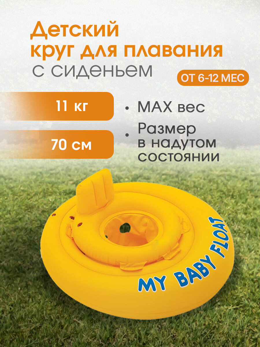 Детский круг Intex для плавания, диаметром 70 см, для малышей от 6-12 месяцев