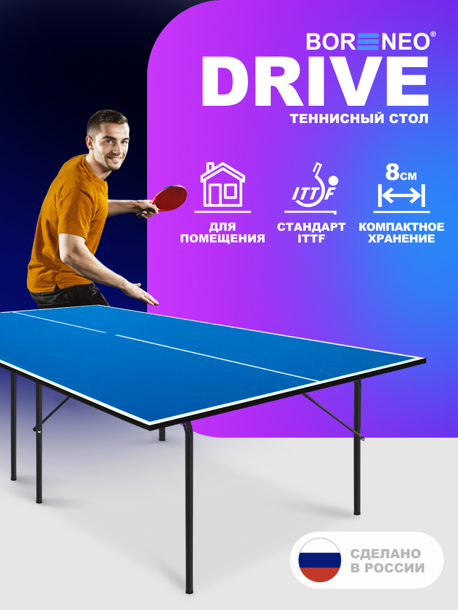Теннисный стол BOR NEO Drive синий, для помещений, для дома, складной
