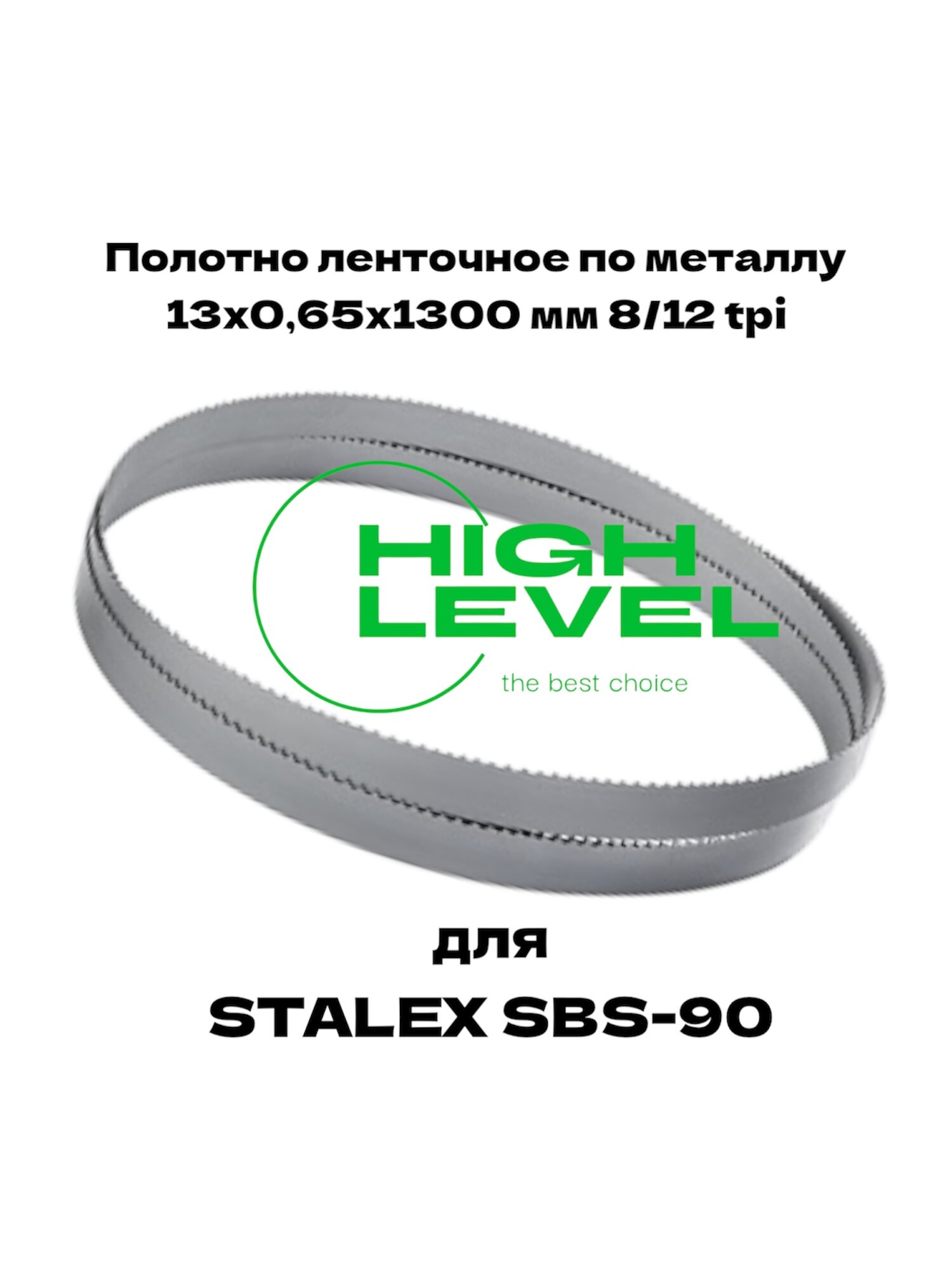 Полотно ленточное по металлу 13x0,65х1300 мм 8/12 tpi для STALEX SBS-90