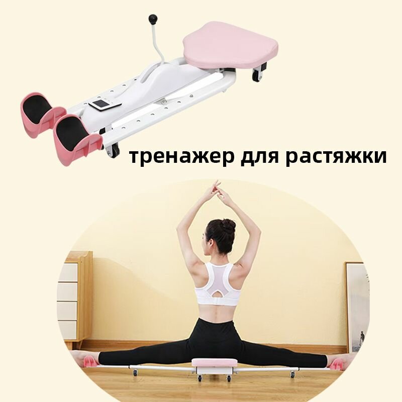 Тренажер для растяжки на шпагат ног поперечный, сплит система растяжка ног, для тренировок