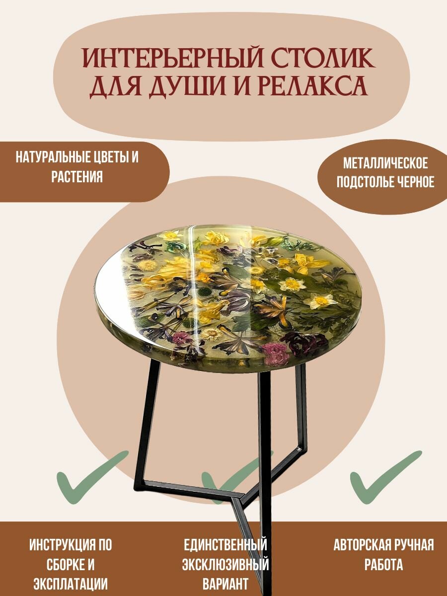 Столик журнальный "Ирисы", эпоксидная смола, металлический каркас, диаметр 60 см