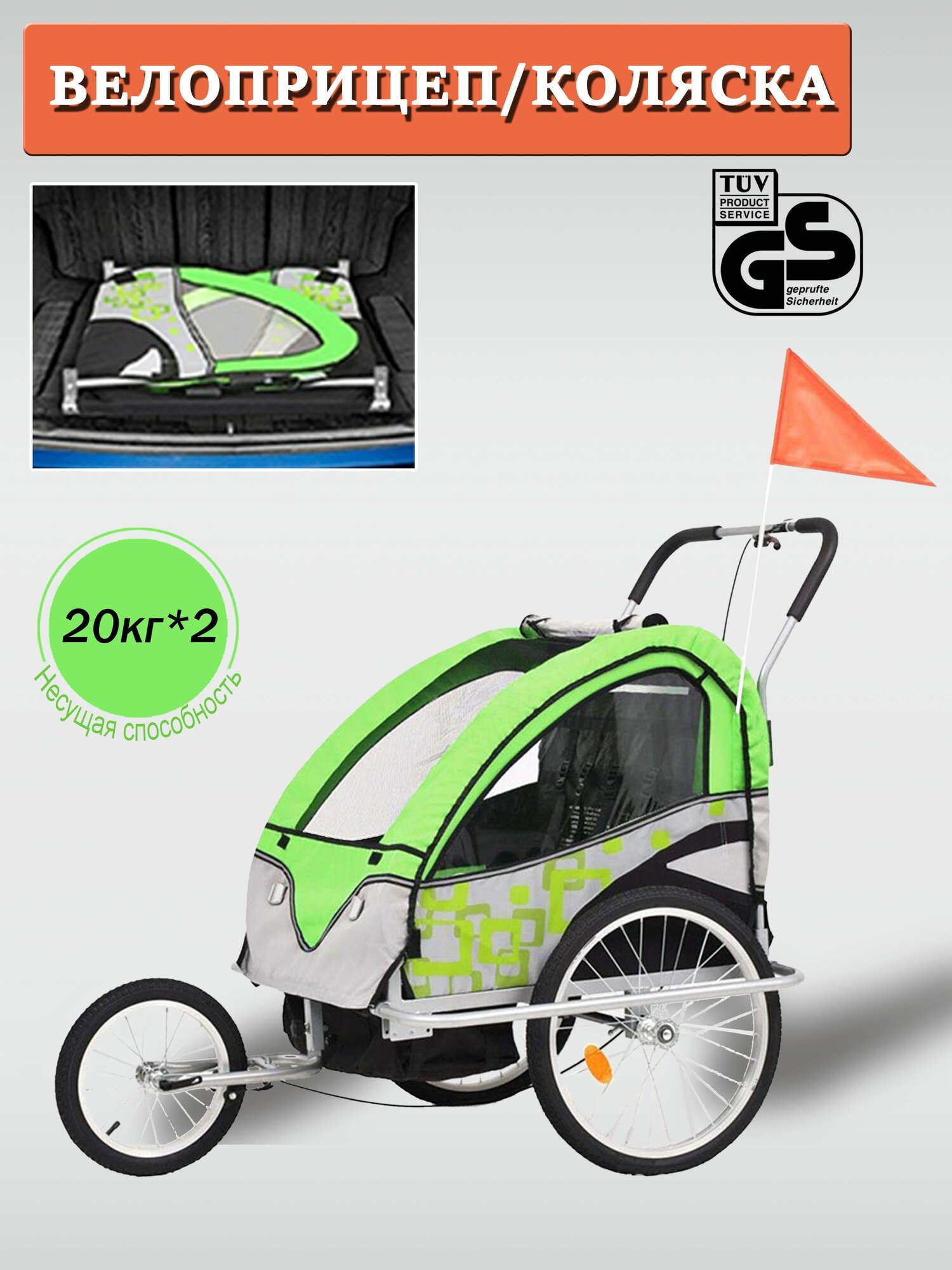 Велоприцеп 2 в 1 "DifferentAxle", для перевозки двух детей, до 40кг, складной