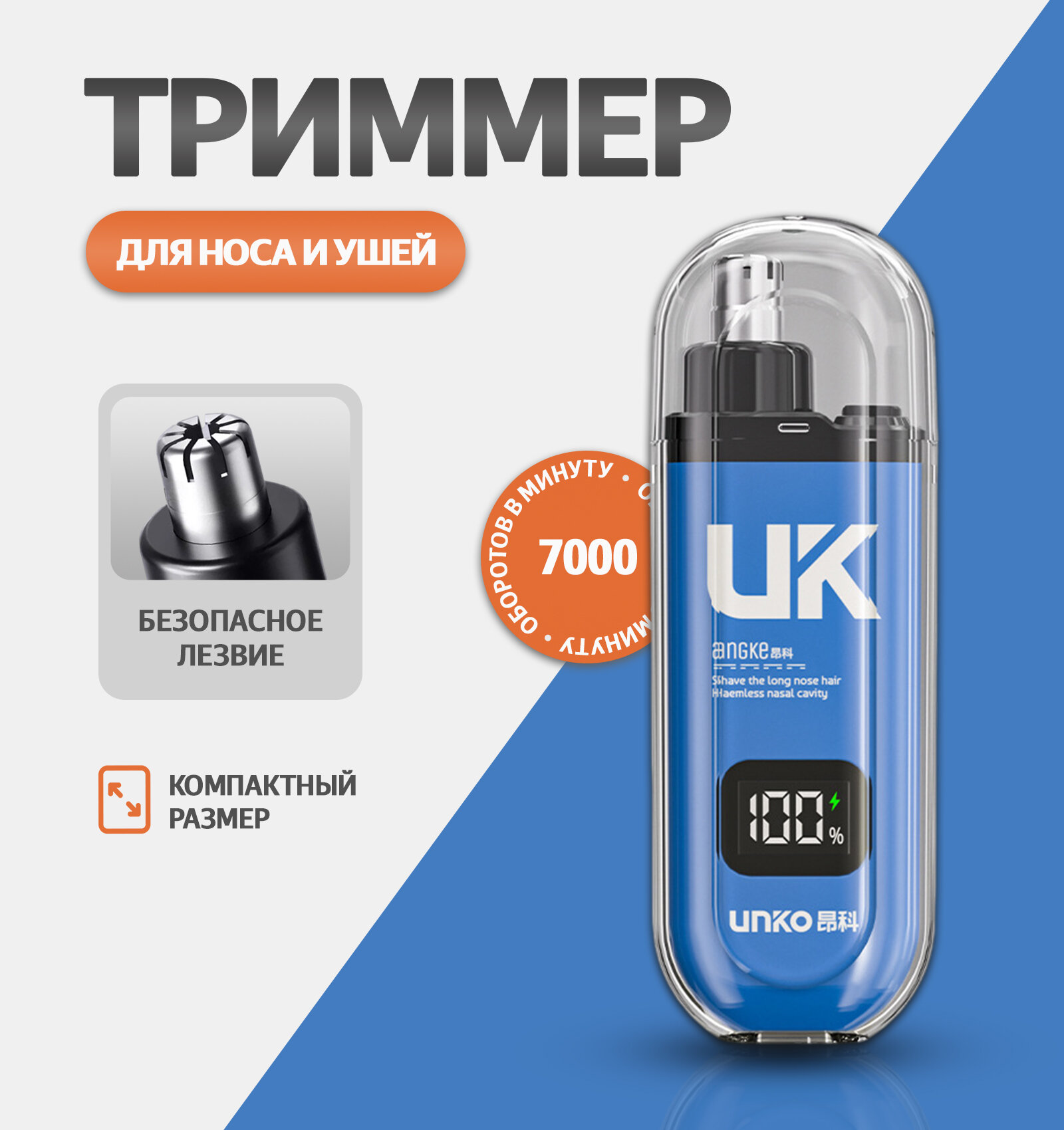Триммер для стрижки волос в носу и ушах, компактный, с цифровым дисплеем, цвет синий