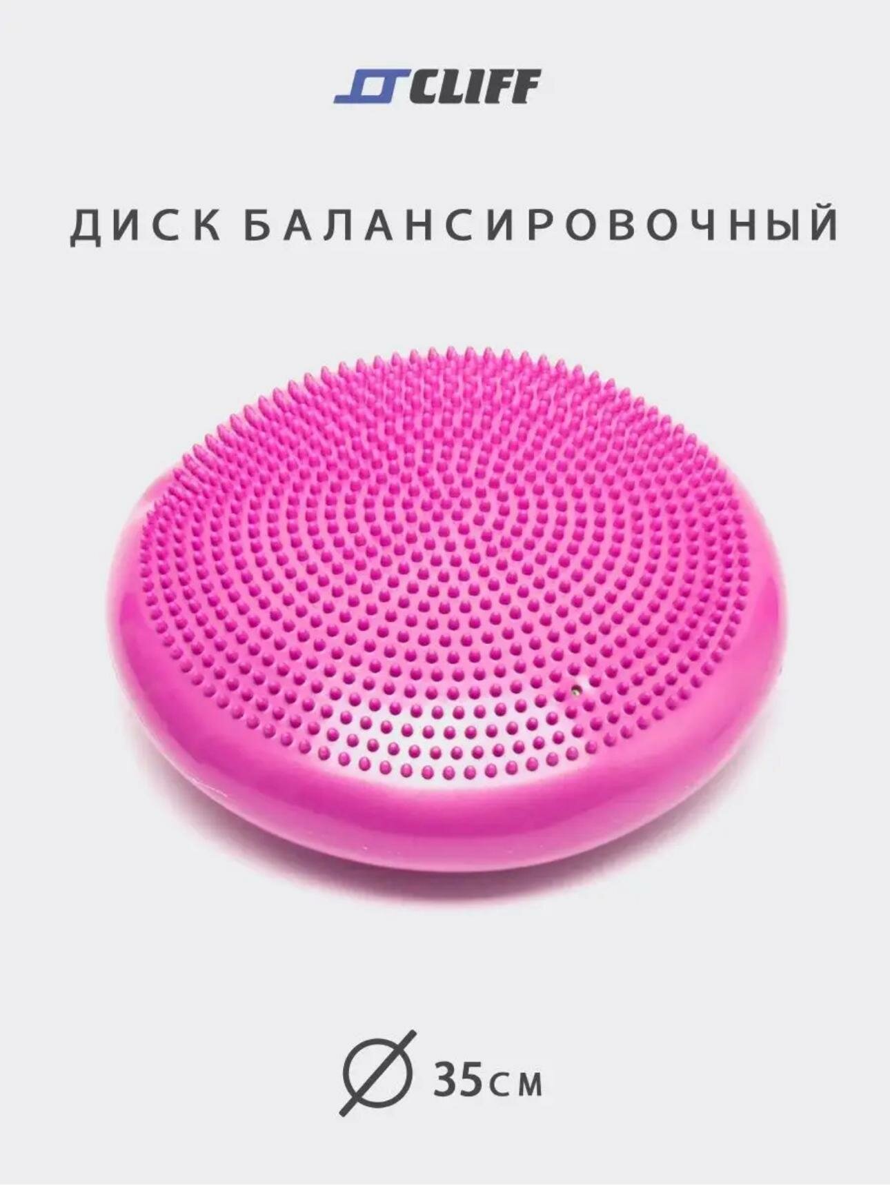 Диск массажный балансировочный 35см, розовый, подушка балансировочная для фитнеса, мягкая надувная.