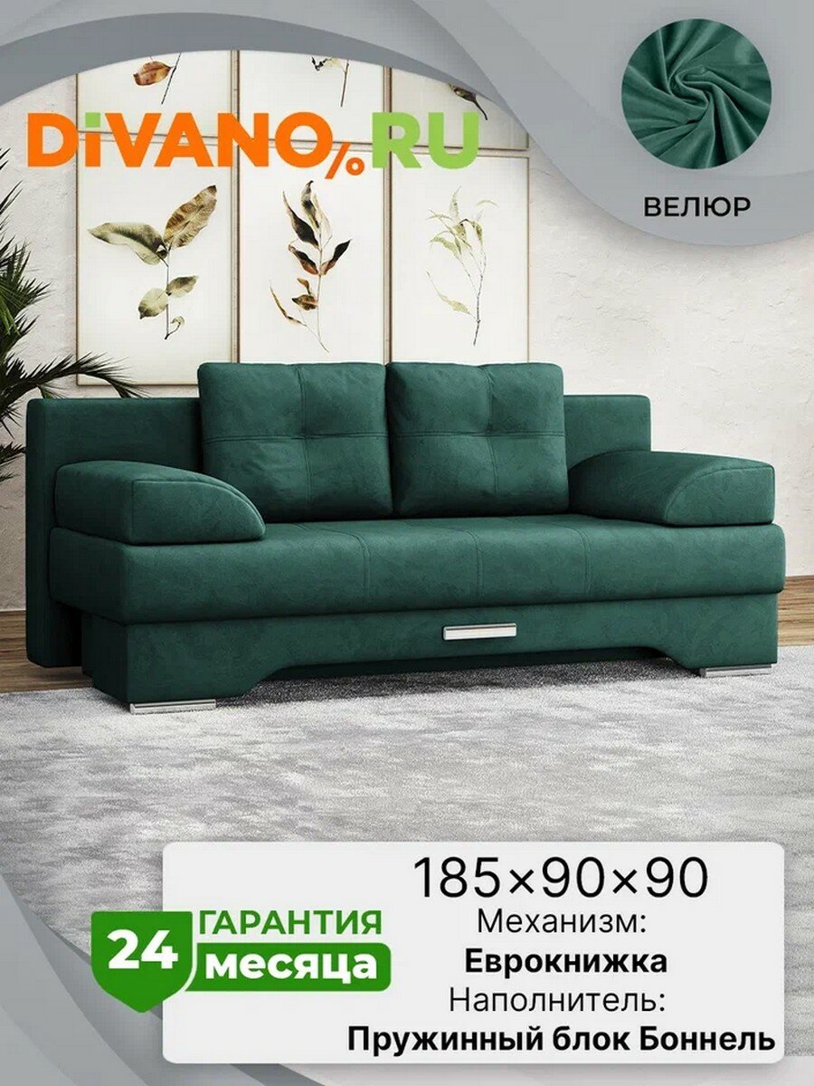 Диван раскладной Фиджи Луиджи DIVANO, еврокнижка, микровелюр, зеленый дизайн 3