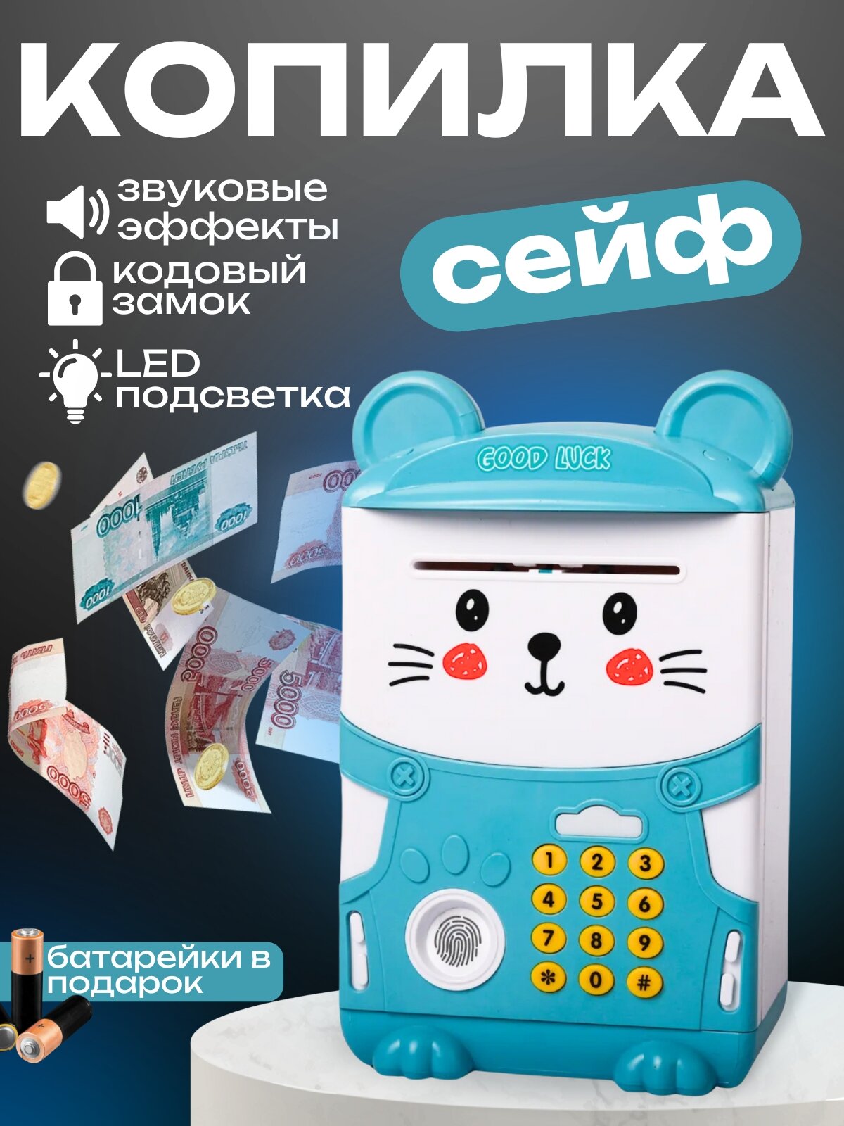 Копилка-сейф детская, для детей, звуковая, на батарейках, голубая