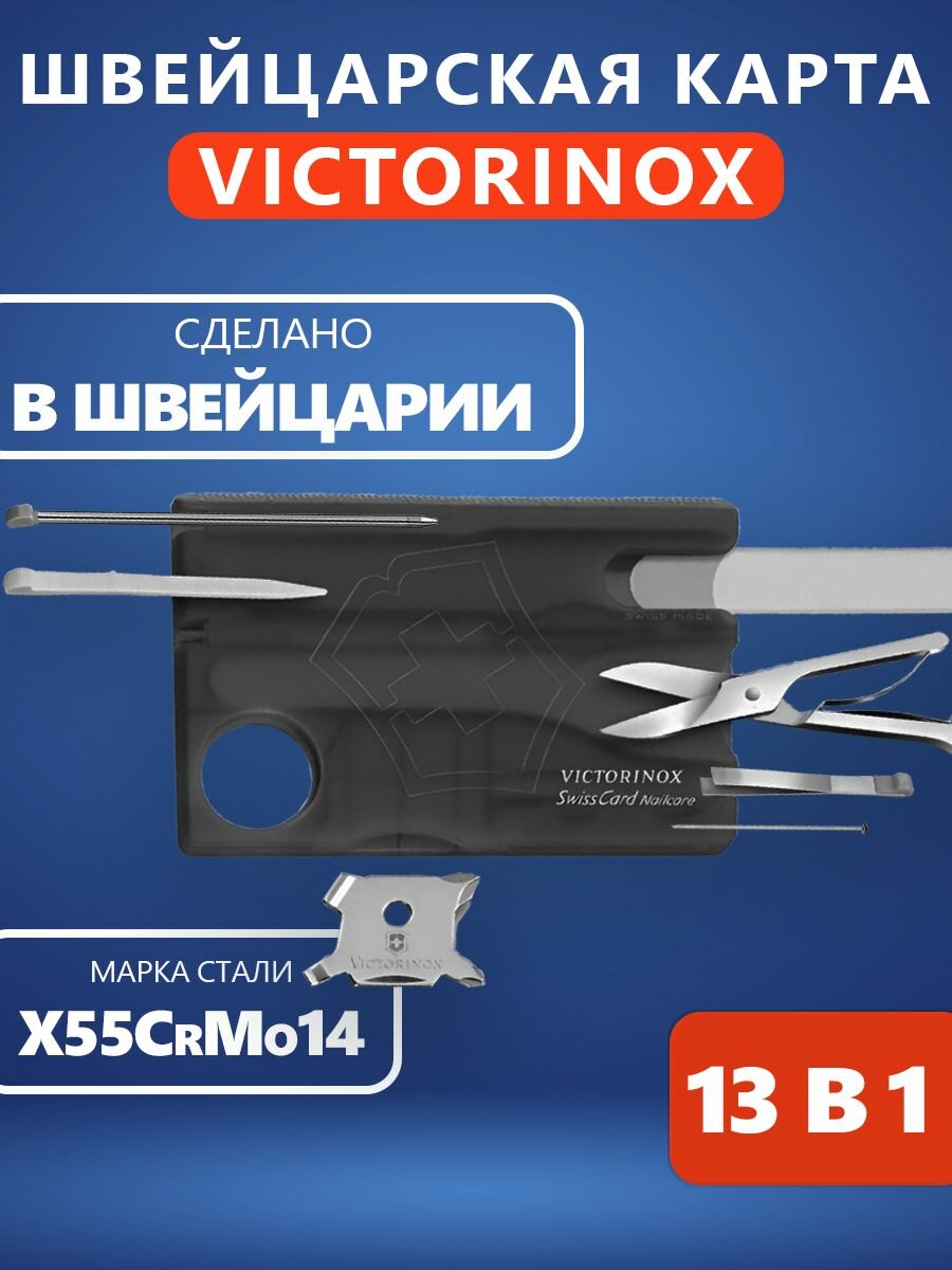 Швейцарская карточка мультитул Victorinox SwissCard Nailcare, черная 0.7240. T3