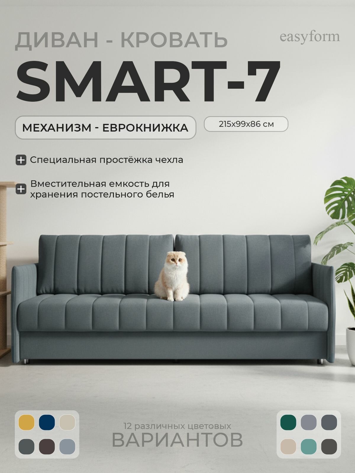 Прямой раскладной диван-кровать с механизмом "еврокнижка" EASYFORM, велюр, в детскую, на кухню, в гостиную, в спальню. 215*86*99 см