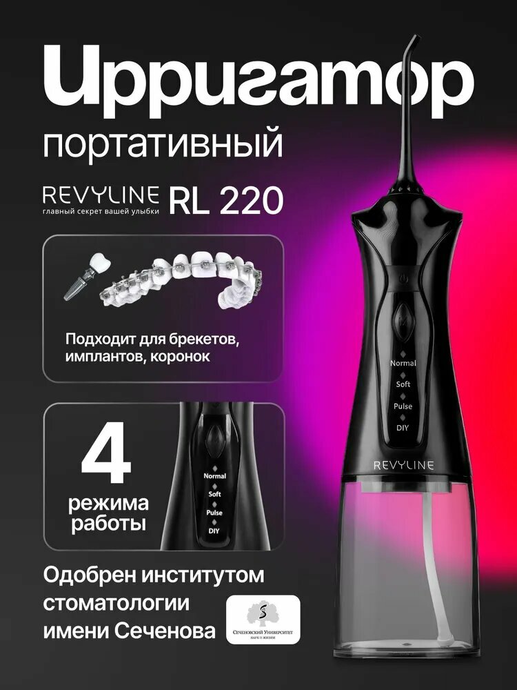 Портативный ирригатор для полости рта Revyline RL 220 черный