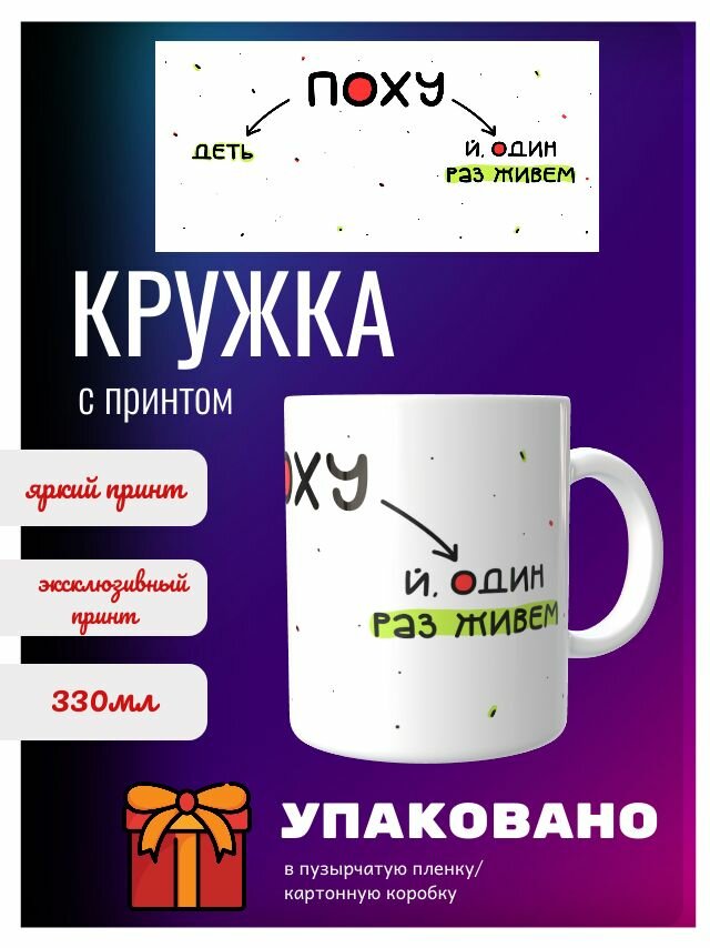 Кружка керамическая с принтом 330 мл, похудеть