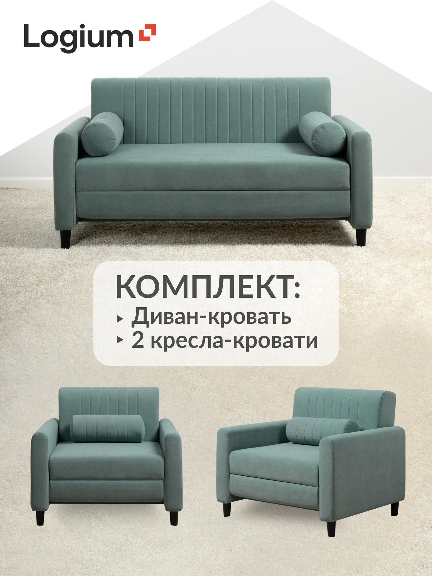 Денвер комплект мягкой мебели: диван кровать+2 кресла-кровати, Fortuna 07 (ментоловый)